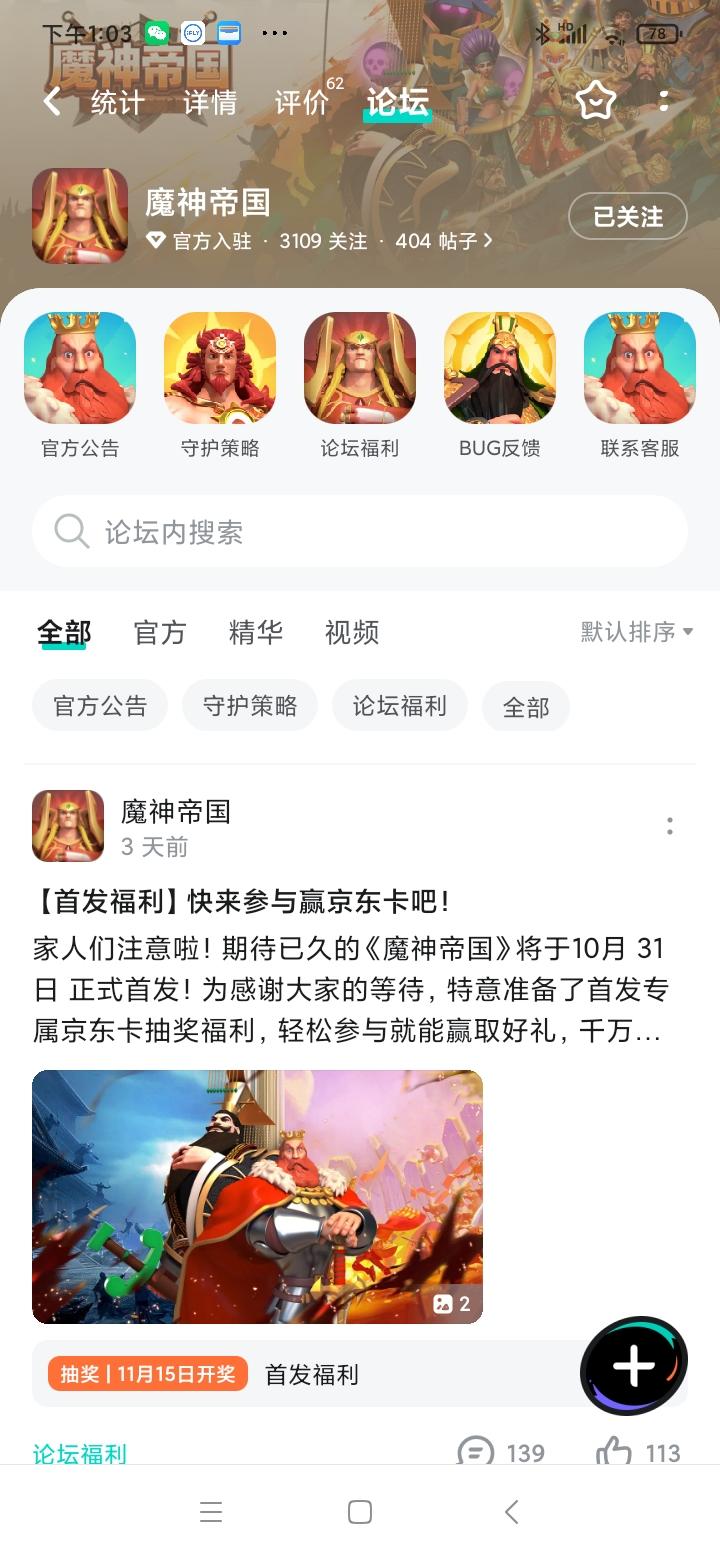 已关注，祝游戏玩家越... - 魔神帝国综合讨论 - TapTap 魔神帝国论坛