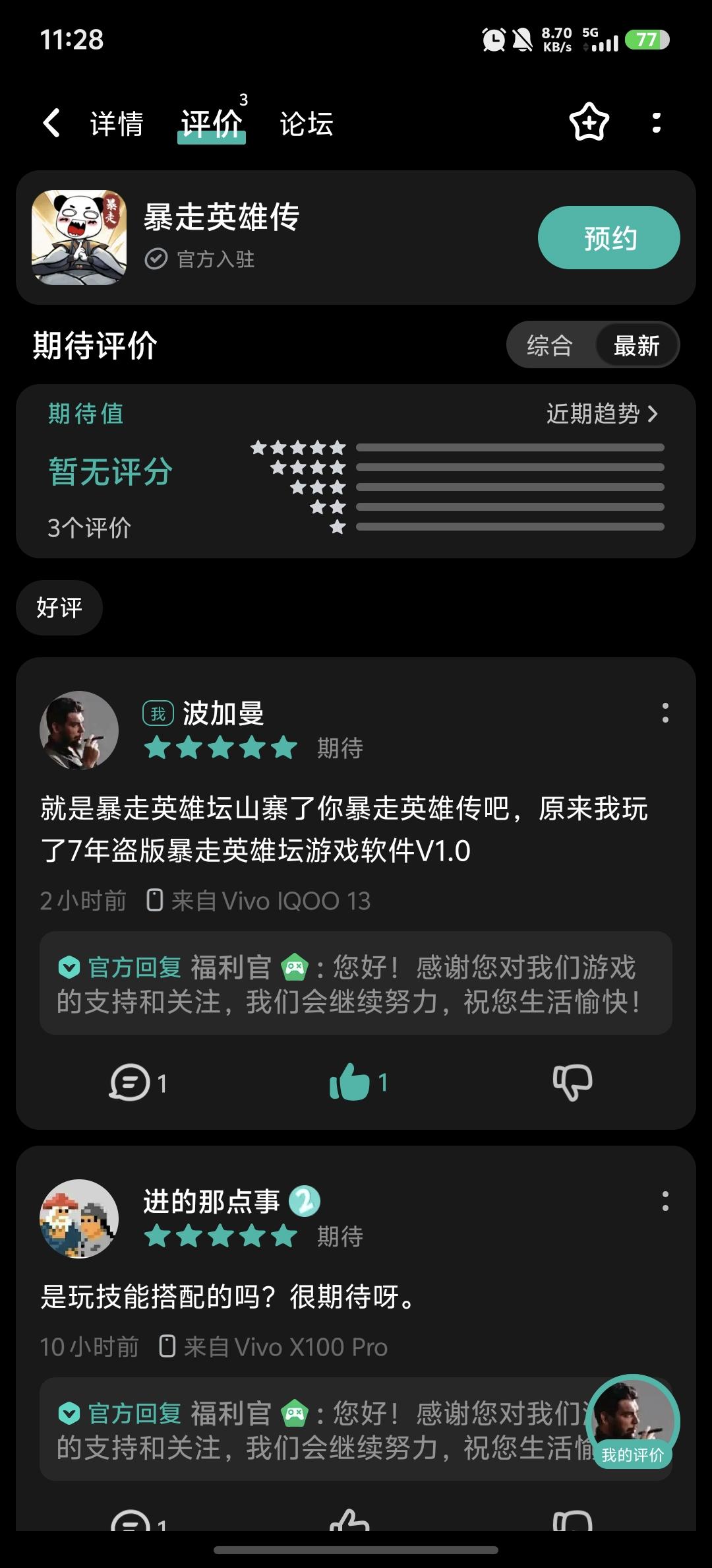就你们暴走英雄坛游戏... - 暴走英雄坛游戏软件V1.0综合讨论 - TapTap 暴走英雄坛游戏软件V1.0论坛