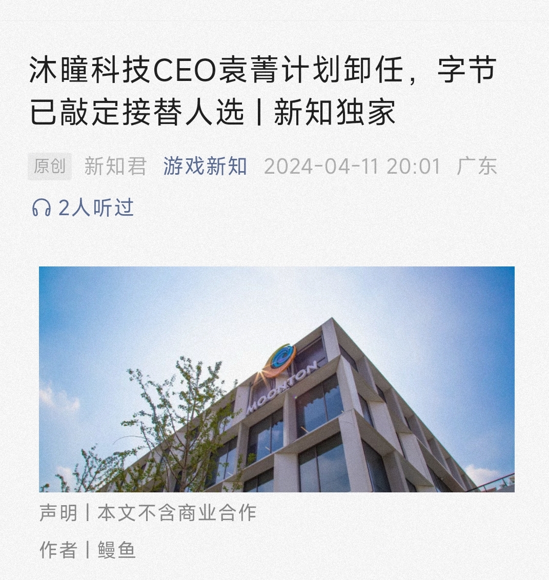 游戏新知独家获悉，沐... - 大臣ly觐见的动态 - TapTap