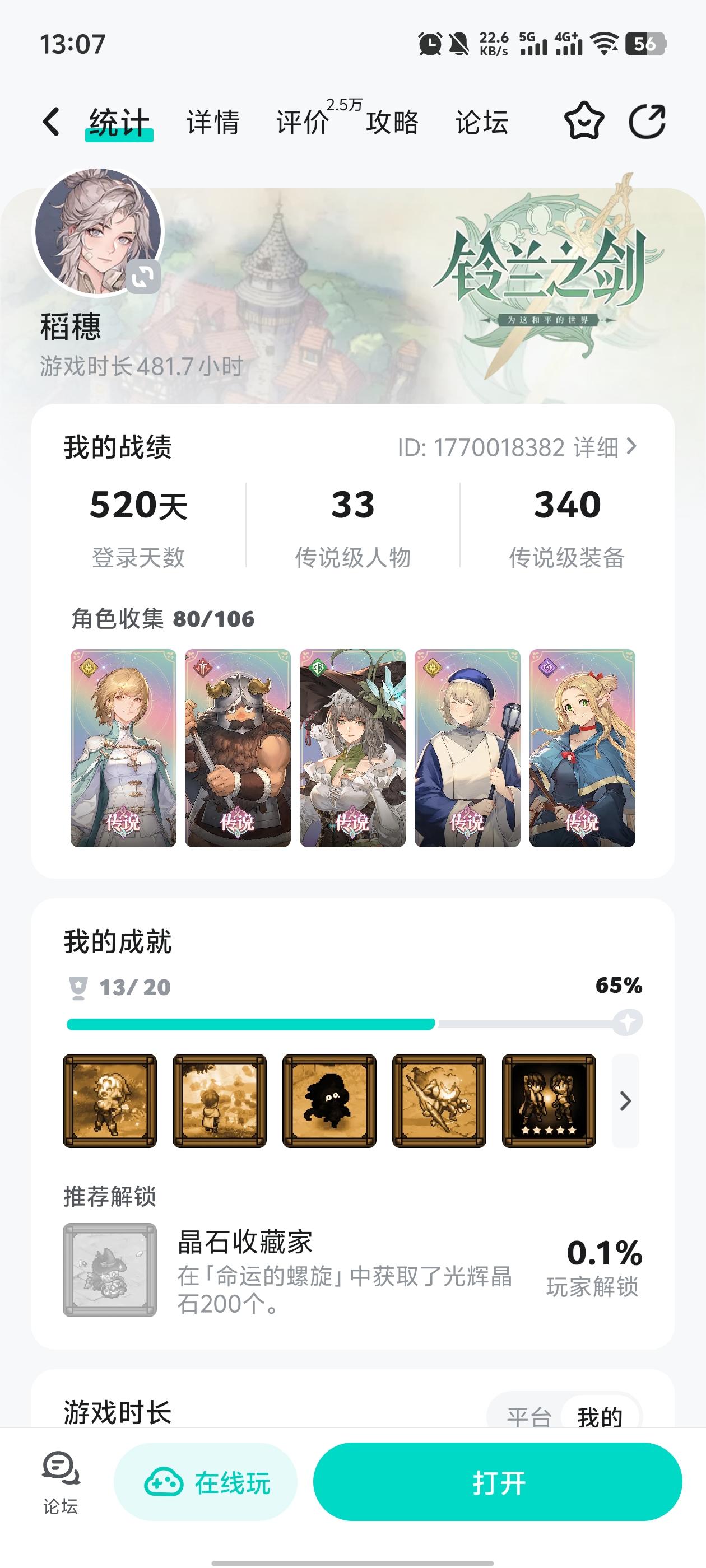 今天刚好是第520天... - 铃兰之剑：为这和平的世界综合讨论 - TapTap 铃兰之剑：为这和平的世界论坛