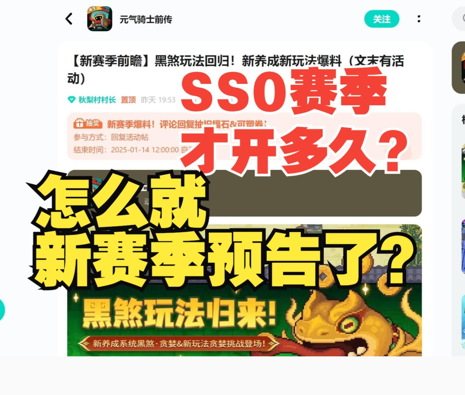 《元气骑士前传》SS0赛季放弃治疗，官方要快进到SS1赛季了？ - 元气骑士前传综合讨论 - TapTap 元气骑士前传论坛
