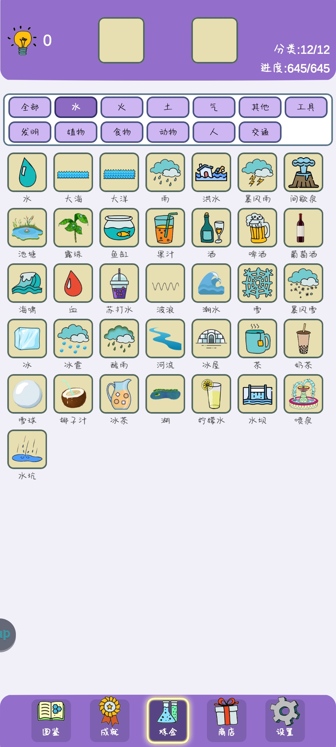 【已更新750全收集】645版全收集(* - 简单的炼金术攻略 - TapTap 简单的炼金术论坛