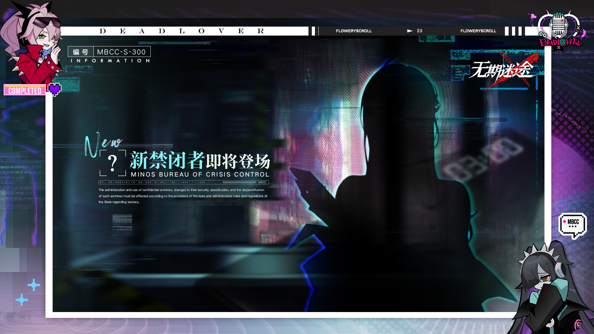 【预告】丨档案编号「MBCC-S-300」即将登场 - 无期迷途MBCC快报 - TapTap 无期迷途论坛