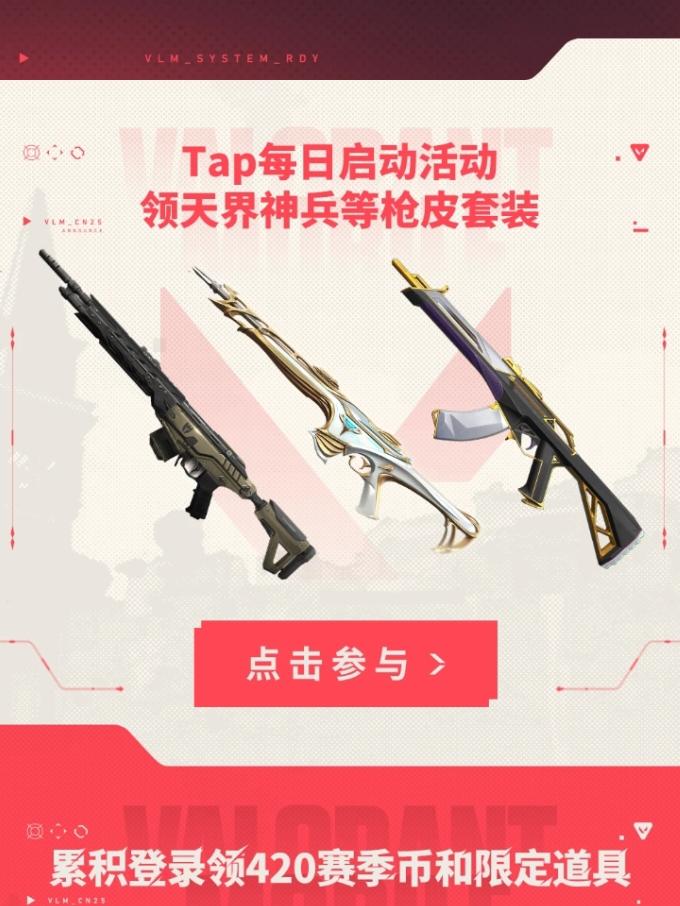 《无畏契约：源能行动... - 无畏契约：源能行动综合讨论 - TapTap 无畏契约：源能行动论坛