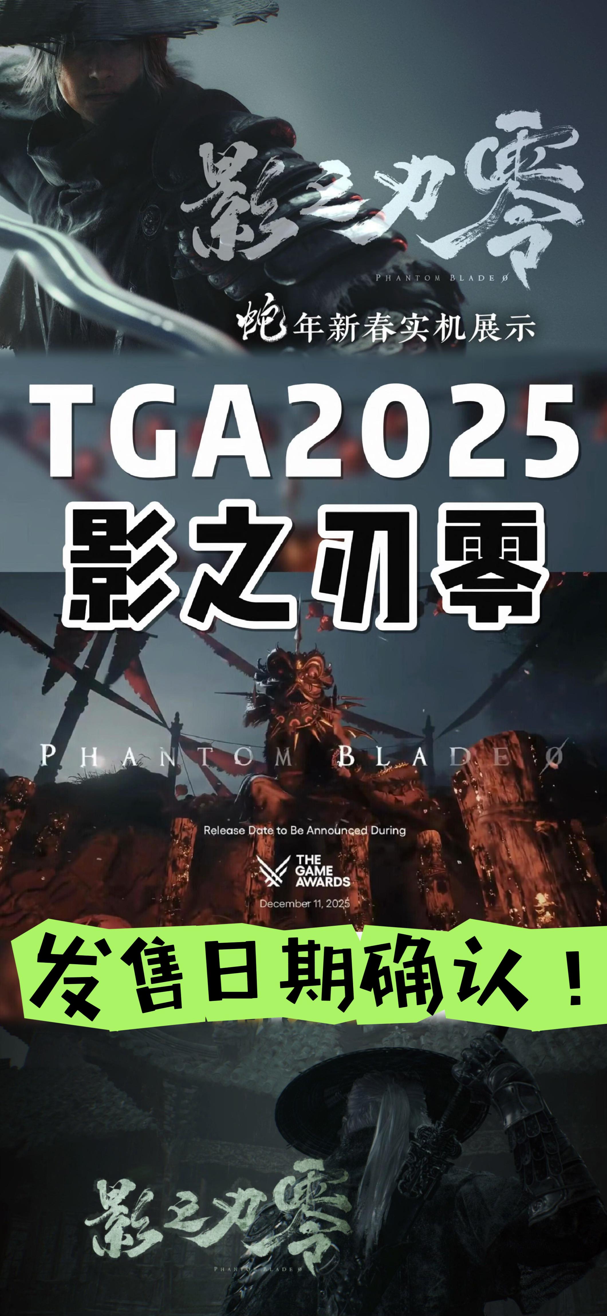 国产3A剑指全球《影之刃零》 将在TGA官宣！ - 影之刃零综合讨论 - TapTap 影之刃零论坛