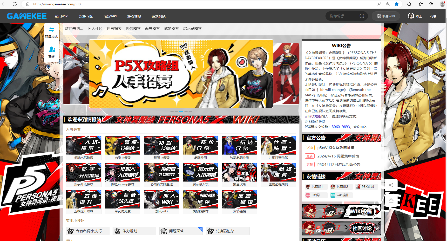 欢迎大家使用P5X wiki查询攻略 - 女神异闻录：夜幕魅影攻略 - TapTap 女神异闻录：夜幕魅影论坛