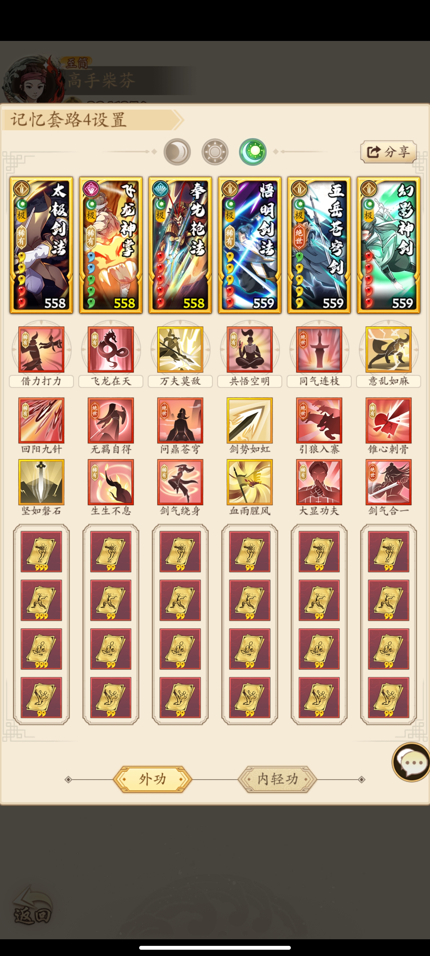 调和塔600～800 - 无名江湖攻略 - TapTap 无名江湖论坛