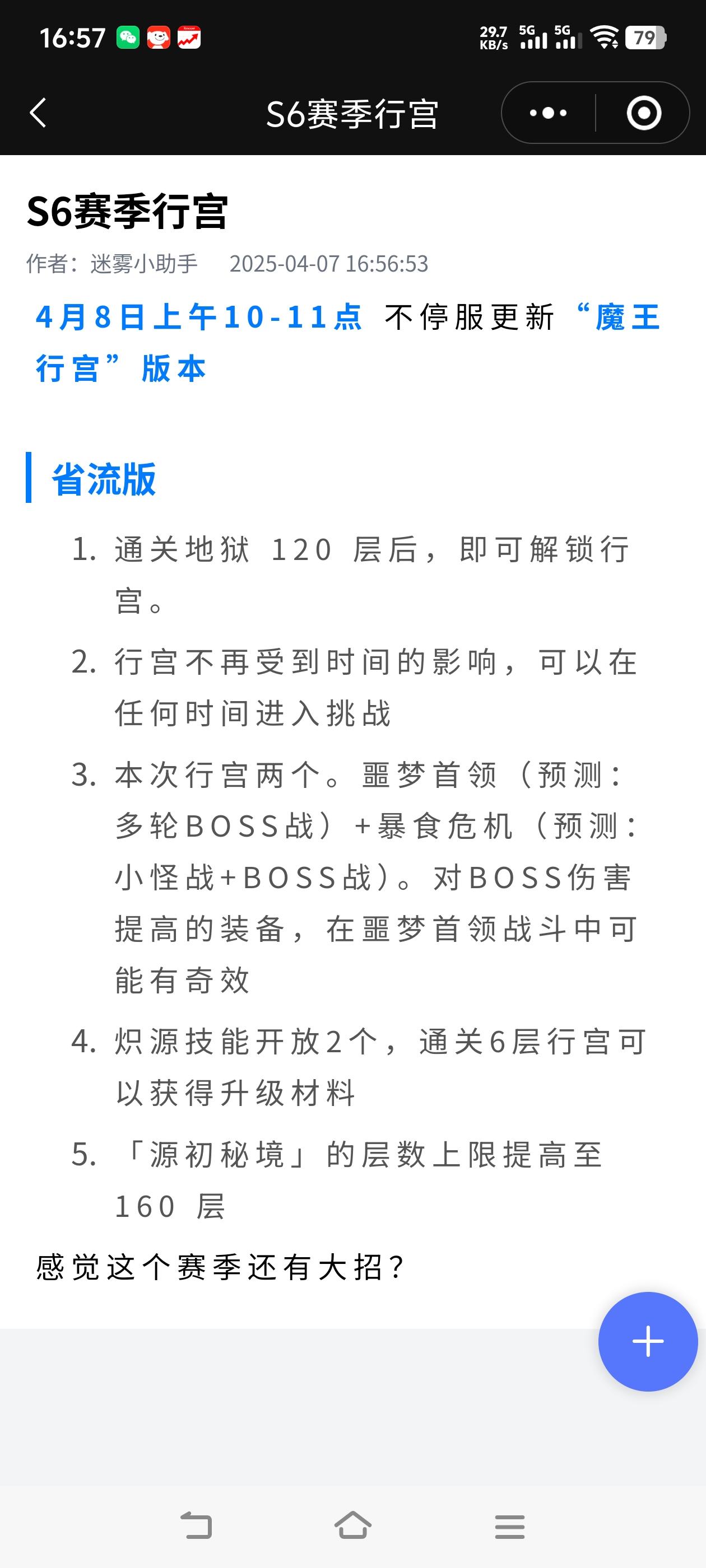 S6行宫省流版 - 迷雾大陆综合讨论 - TapTap 迷雾大陆论坛