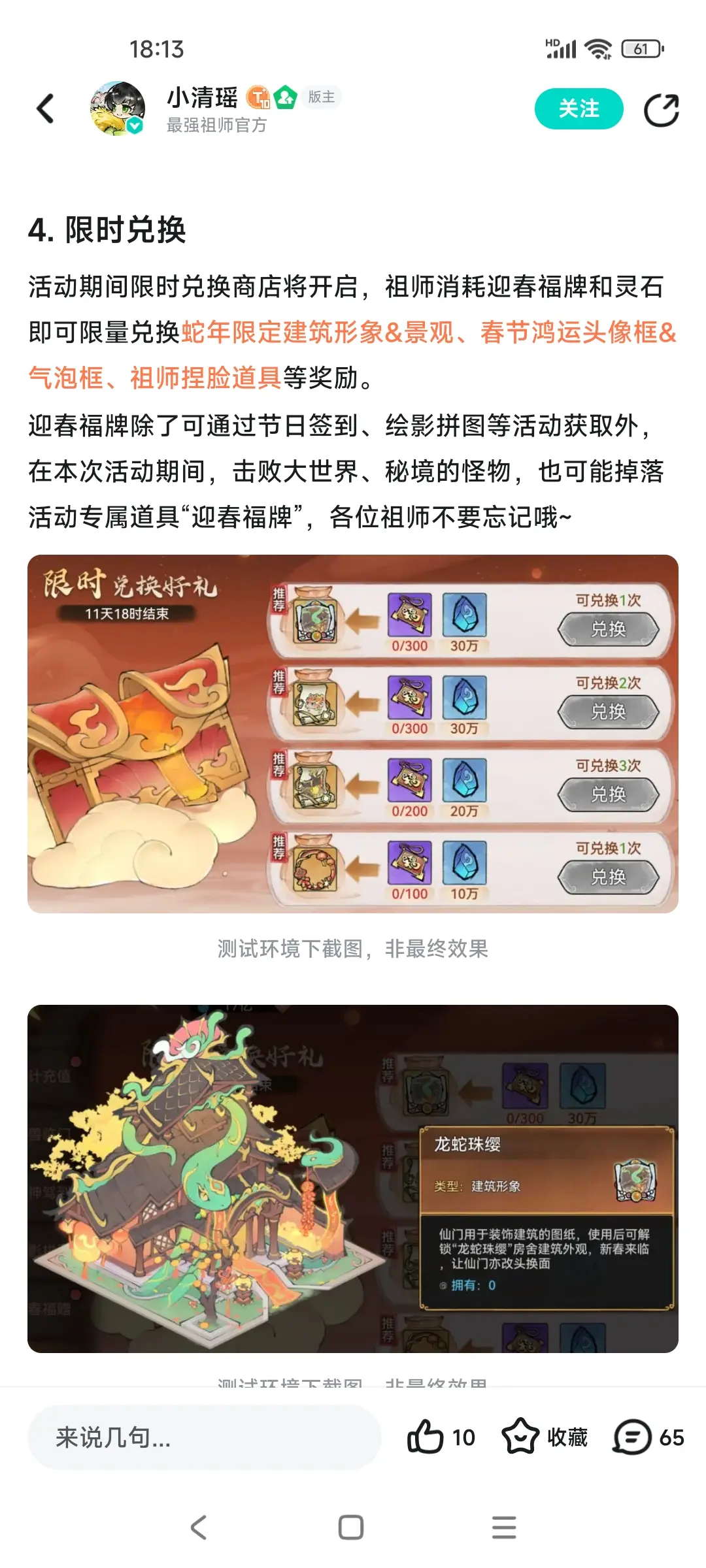 新年活动还算有诚意的 最强祖师综合讨论 Taptap 最强祖师论坛