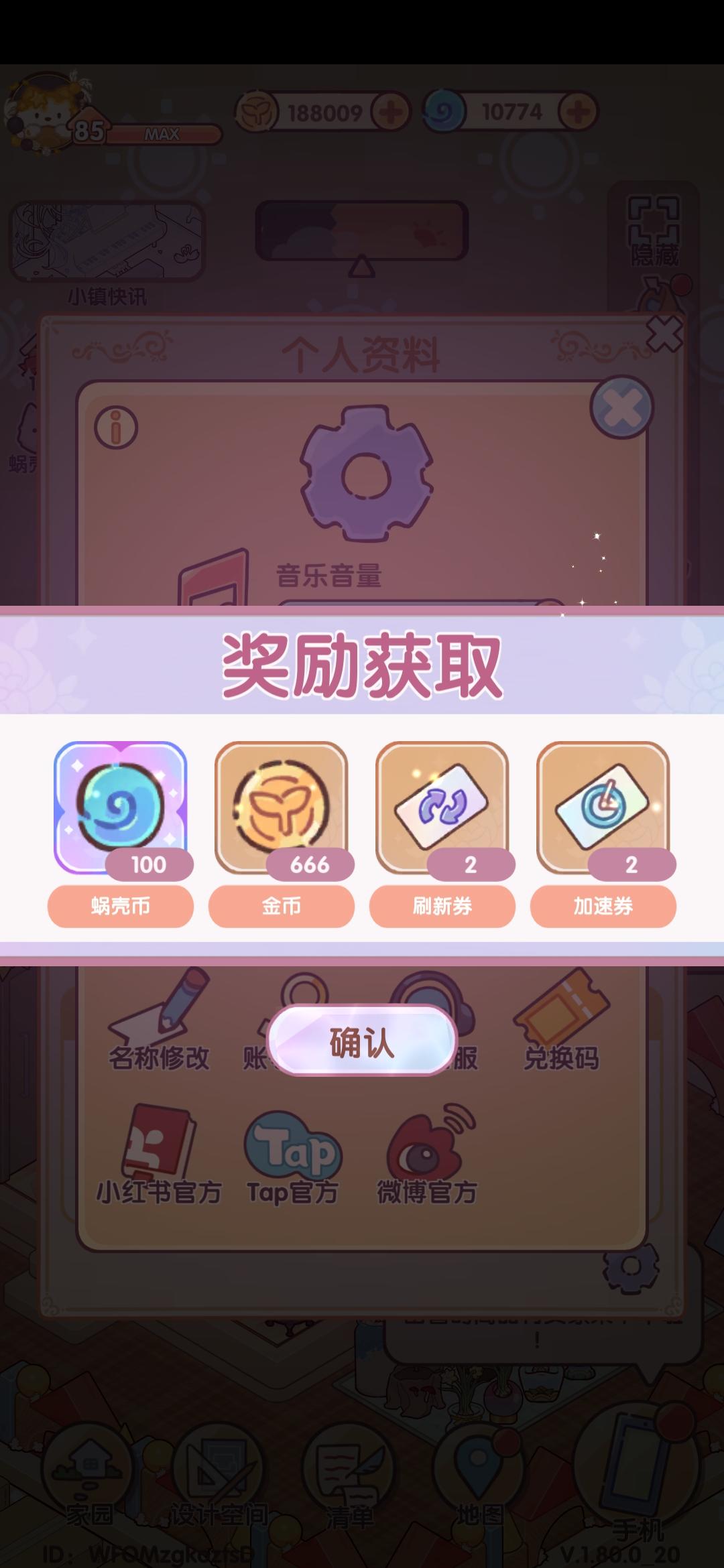 是新兑换码耶！ - 我的休闲时光综合讨论 - TapTap 我的休闲时光论坛