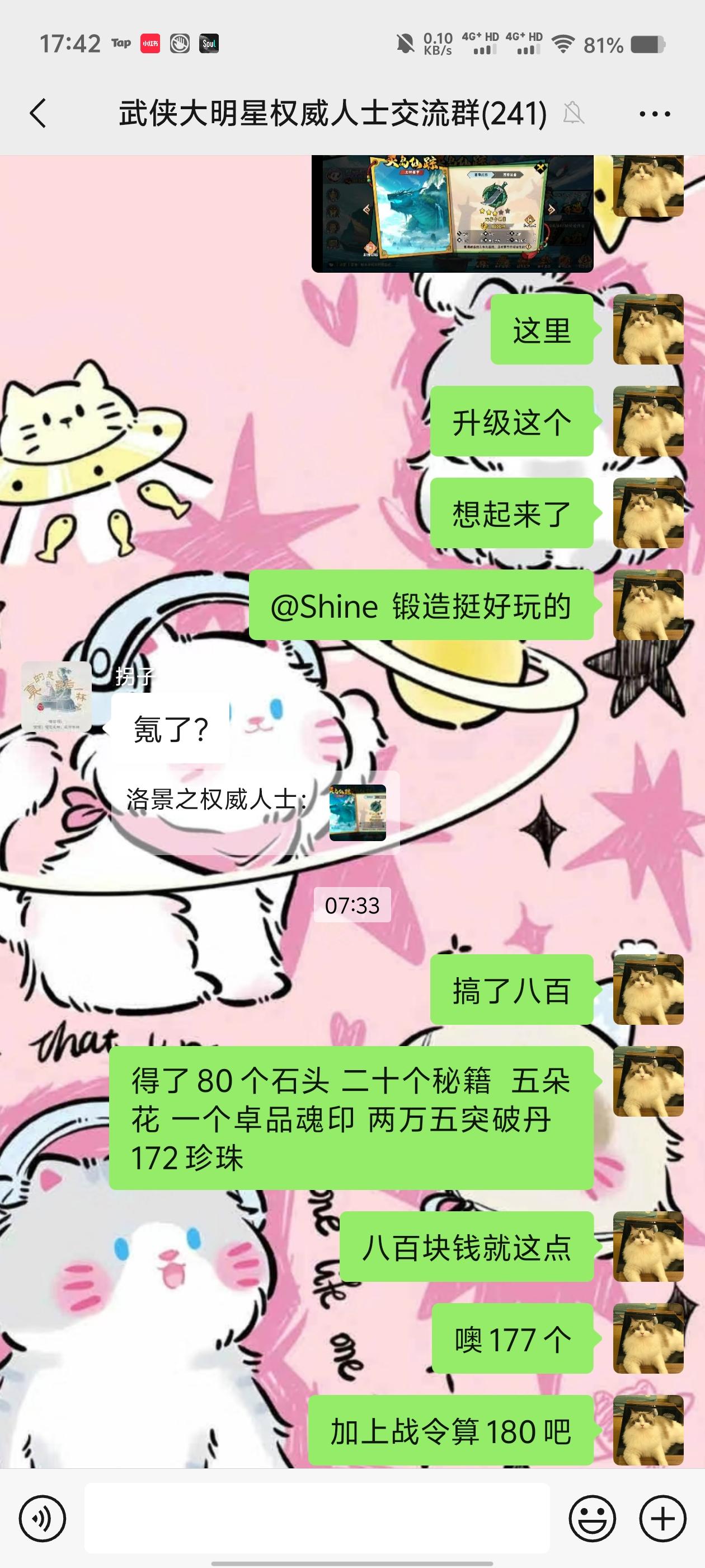 武侠大明星 - 官方论坛 ｜第 64 页 - TapTap