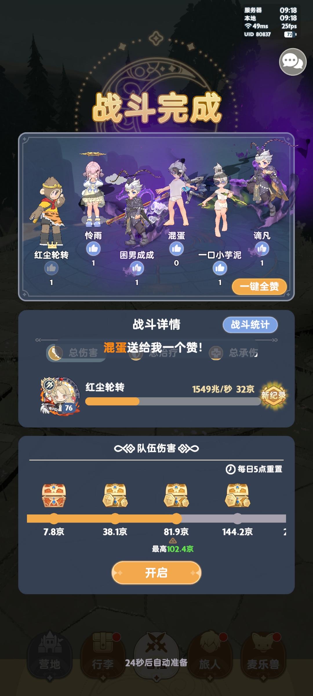 记录龙榜接近2000兆的提升路程 - 出发吧麦芬综合讨论 - TapTap 出发吧麦芬论坛