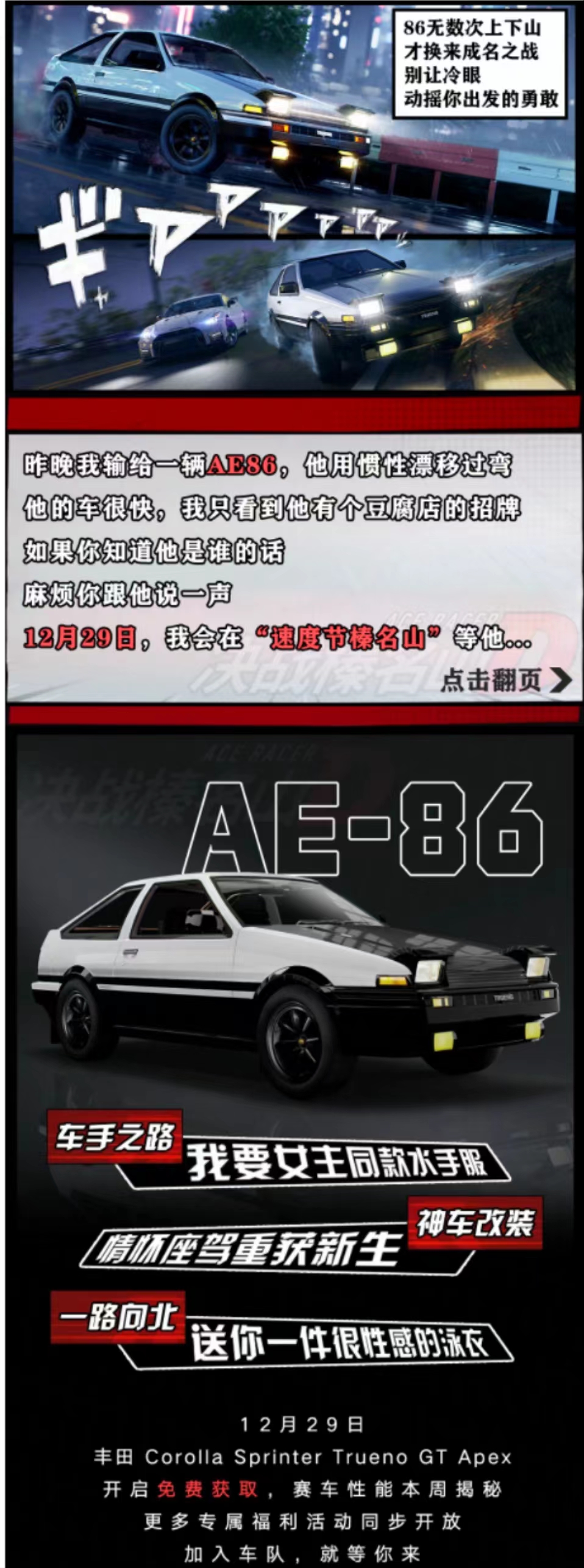 情怀怎么能拿来卖钱呢？速度节的AE86是免费送的！ - 王牌竞速综合讨论 - TapTap 王牌竞速论坛
