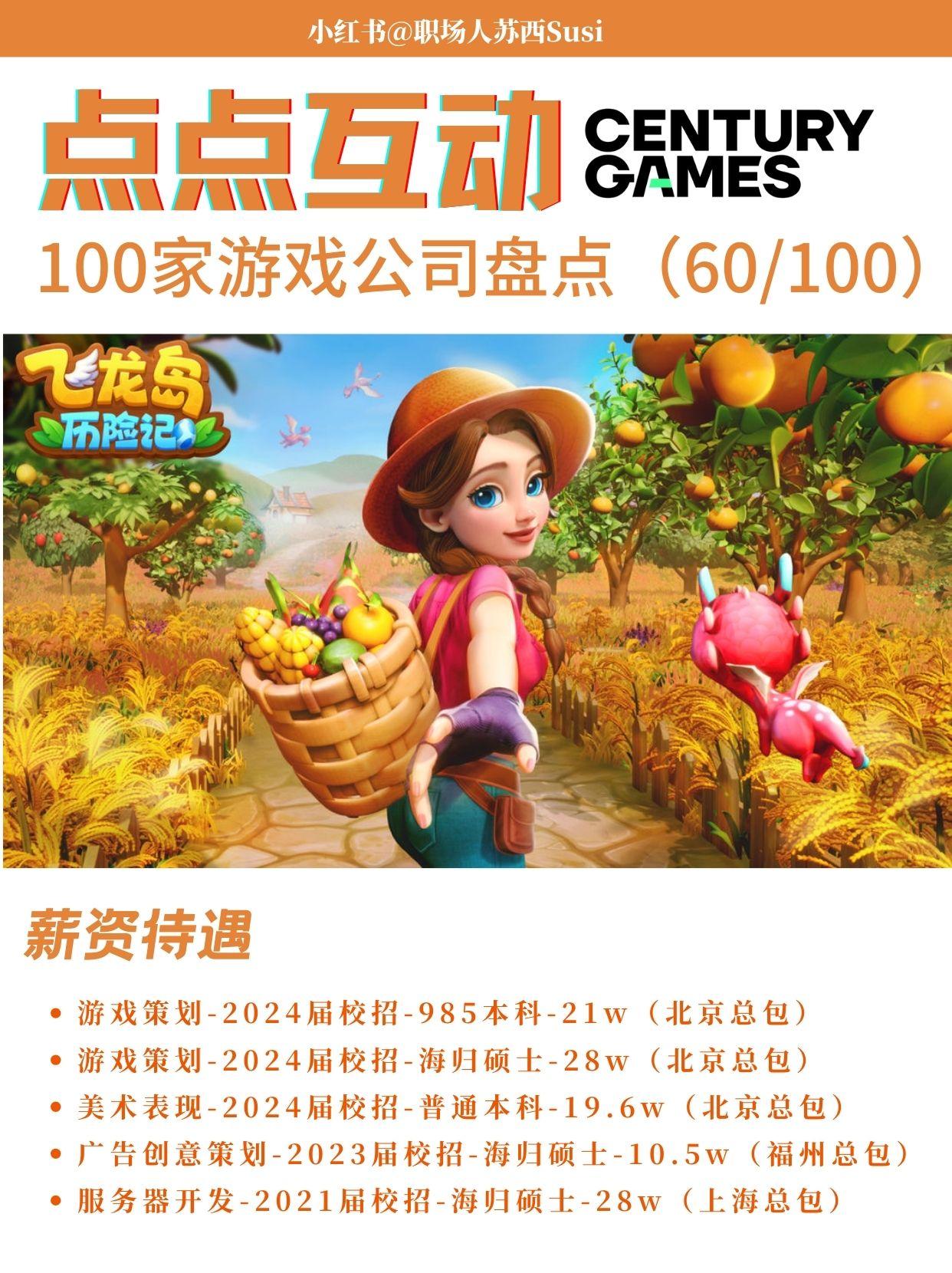 点点互动｜100家游戏公司（60/100） - 我叫MT综合讨论 - TapTap 我叫MT论坛