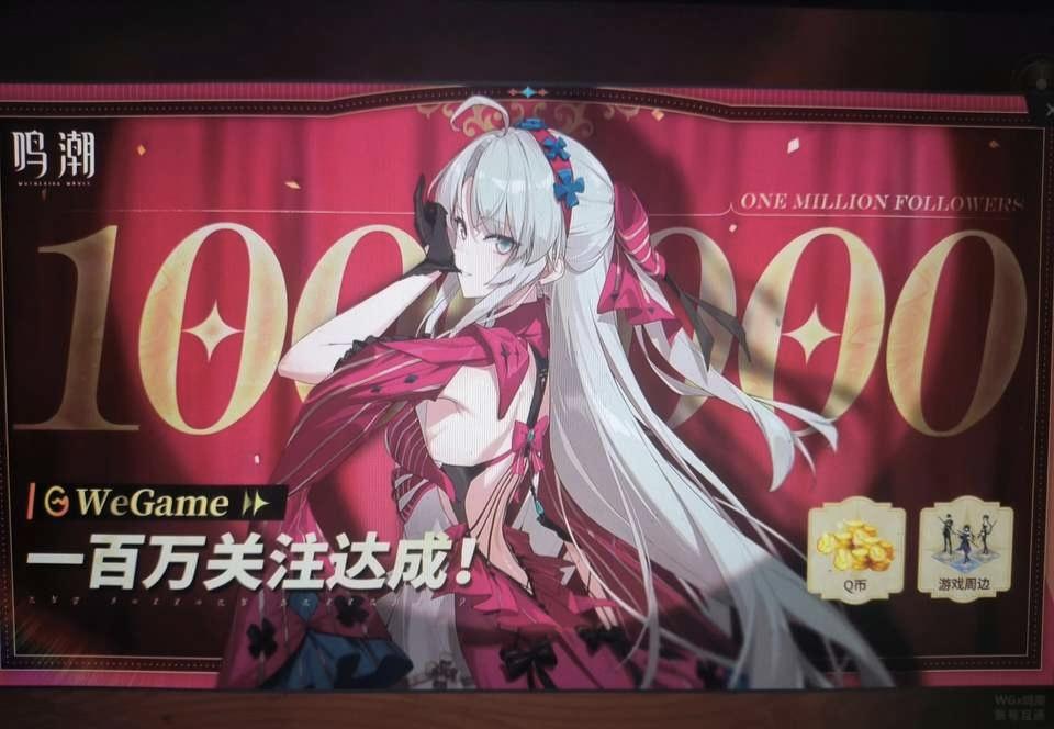wegame端玩家突破一百万关注 - 鸣潮综合讨论 - TapTap 鸣潮论坛