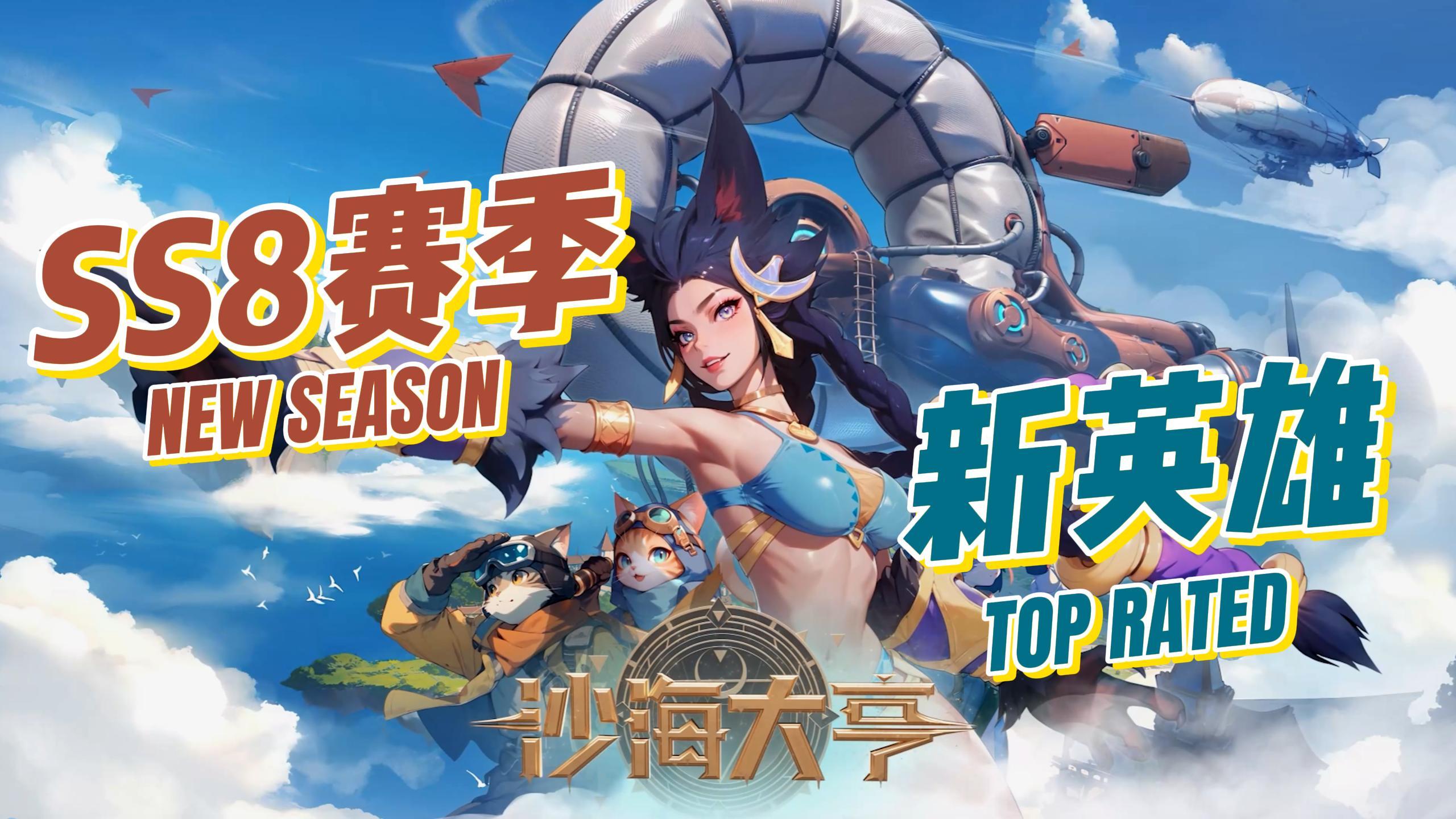 SS8前瞻，新英雄在剧情就有爆炸衣…火炬之光无限SS8周年庆 - 火炬之光：无限综合讨论 - TapTap 火炬之光：无限论坛