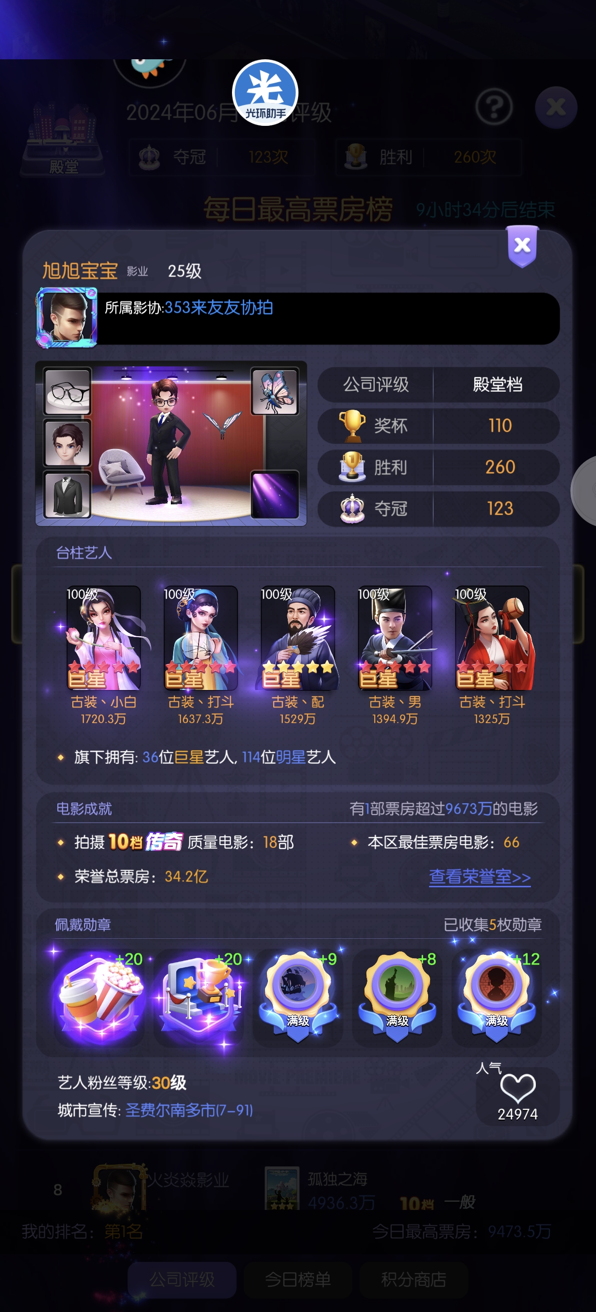 10档古装打斗体系传奇毕业 - 影业梦想家攻略指引 - TapTap 影业梦想家论坛