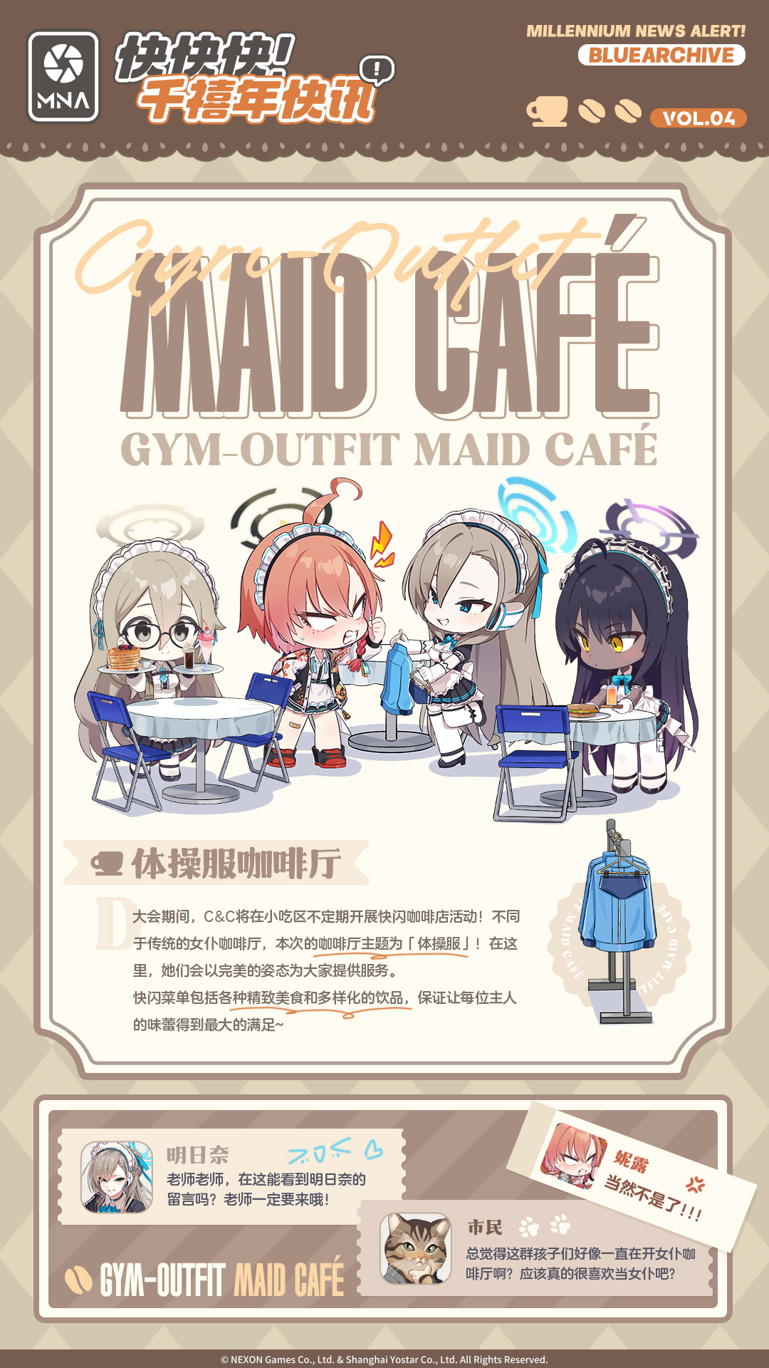 【快快快！千禧年快讯】Vol.04《体操服咖啡厅》 - 蔚蓝档案综合讨论 - TapTap 蔚蓝档案论坛