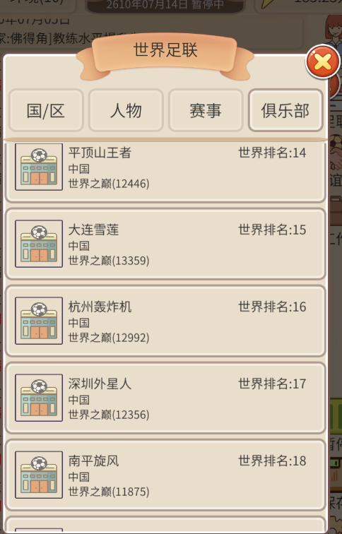 向天再借500年 - 足协掌门人综合讨论 - TapTap 足协掌门人论坛