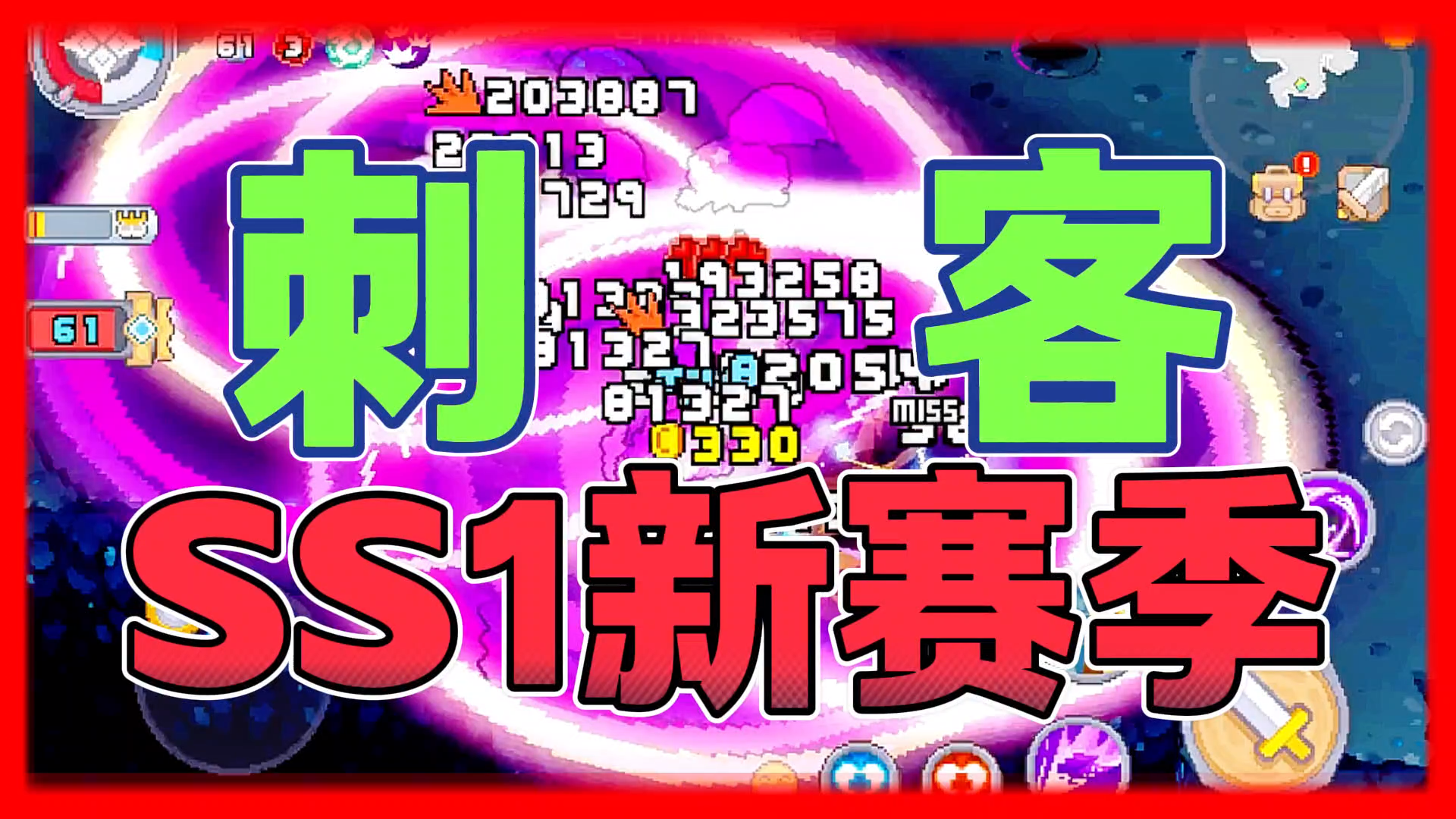 元气骑士前传：SS1新赛季必玩的刺客到底有多强大呢？ - 元气骑士前传综合讨论 - TapTap 元气骑士前传论坛