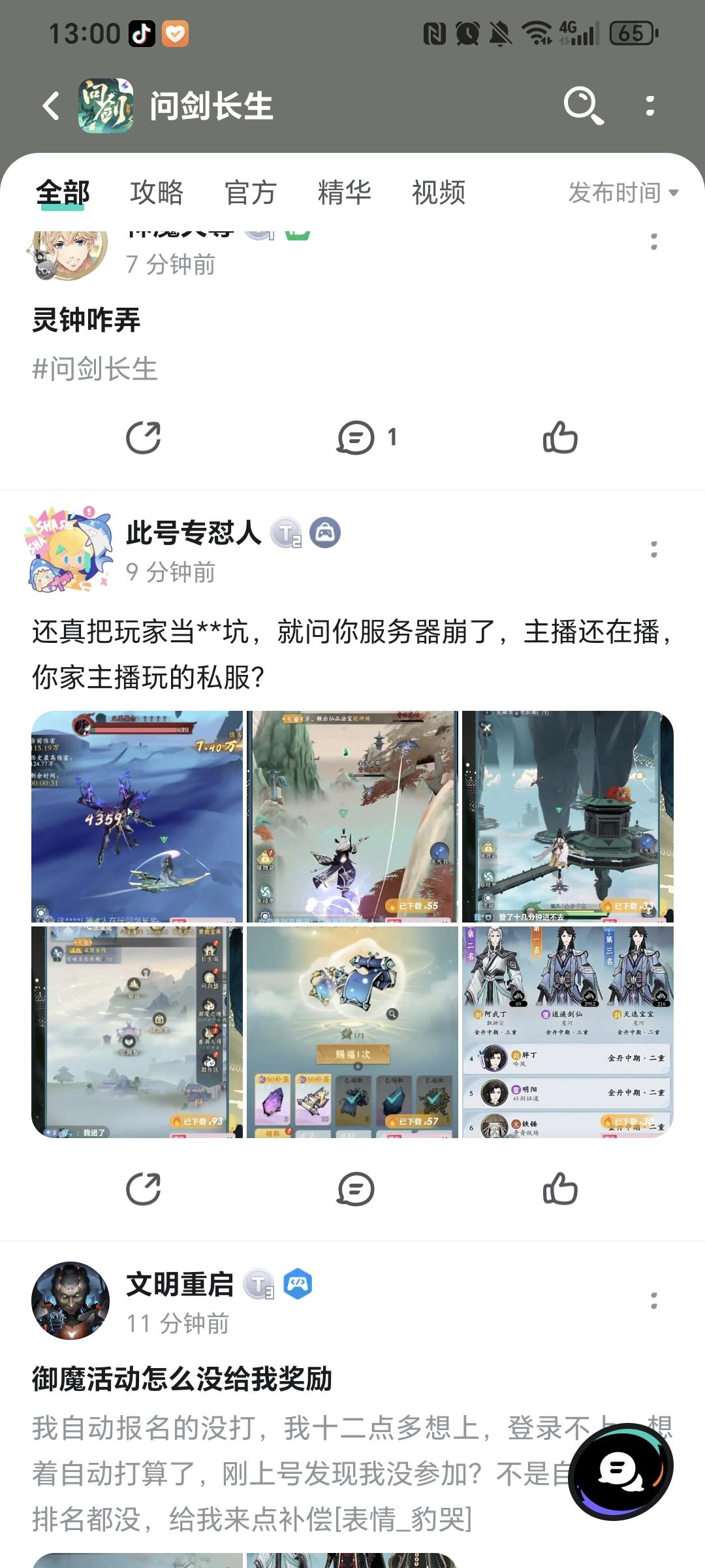 666 - 问剑长生综合讨论 - TapTap 问剑长生论坛