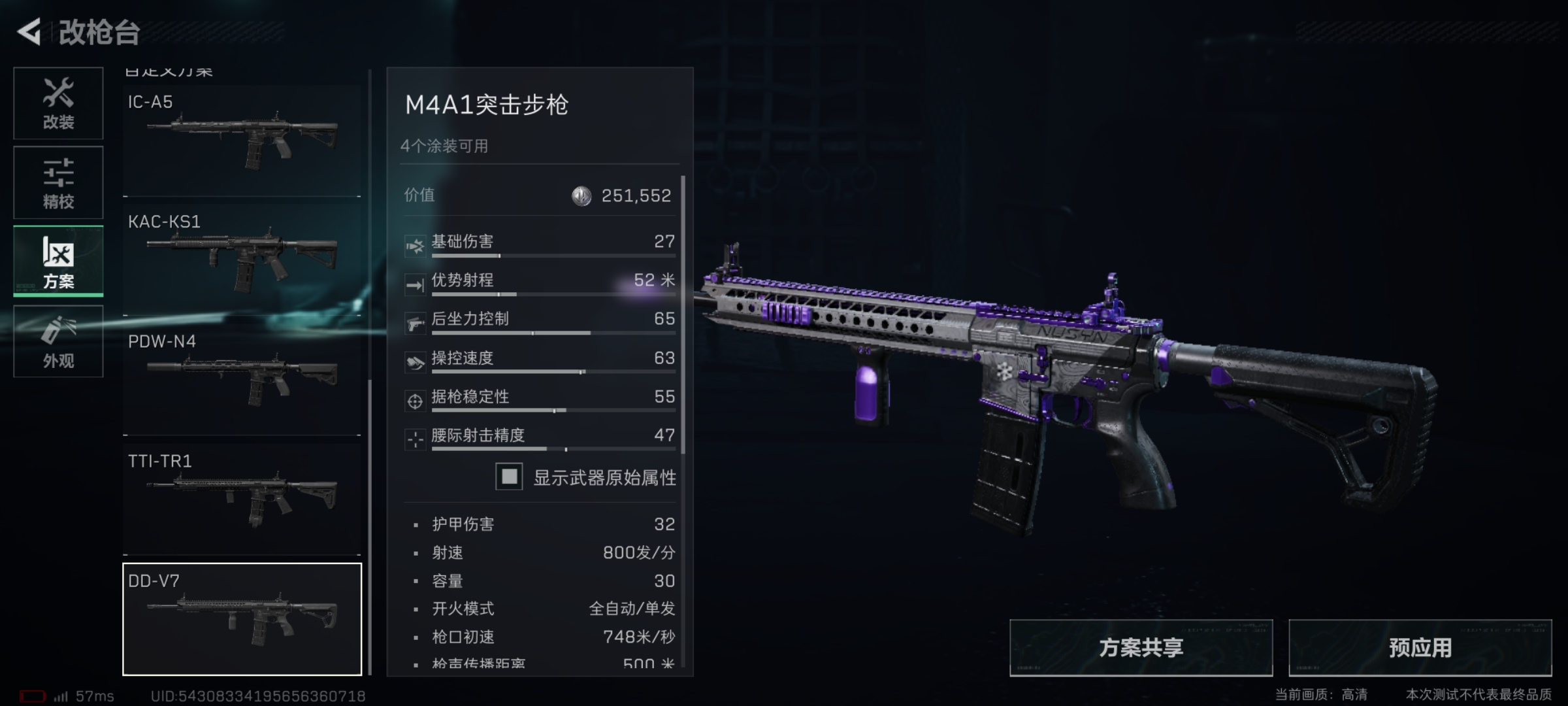 M4A1自定义方案 - 三角洲行动攻略 - TapTap 三角洲行动论坛