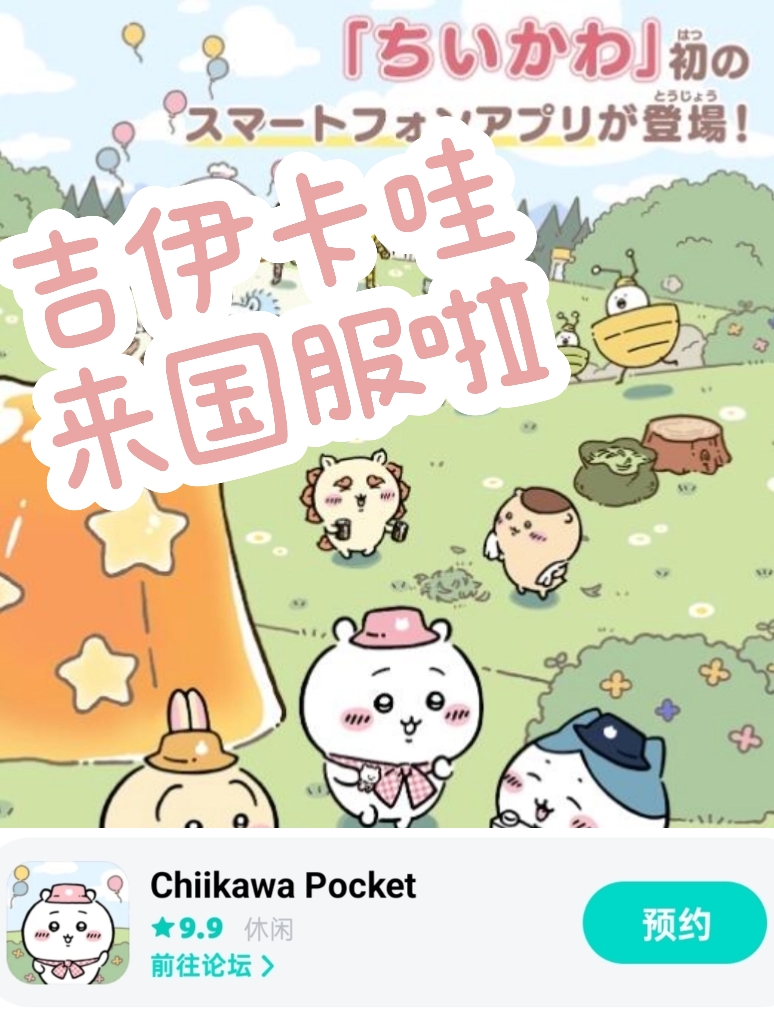 Chikawa出手游啦！！宝宝们真的太可爱了! - Chiikawa Pocket综合讨论 - TapTap Chiikawa Pocket论坛