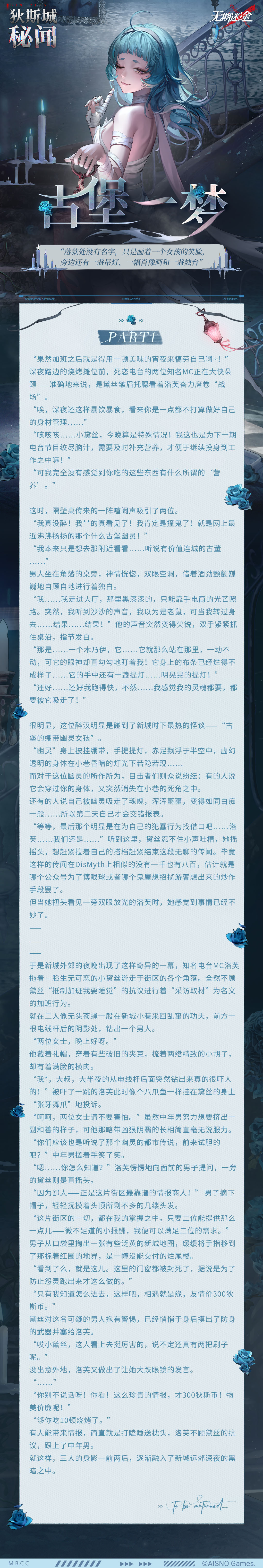 【狄斯城秘闻】丨「古堡一梦」Part.01 - 无期迷途MBCC快报 - TapTap 无期迷途论坛
