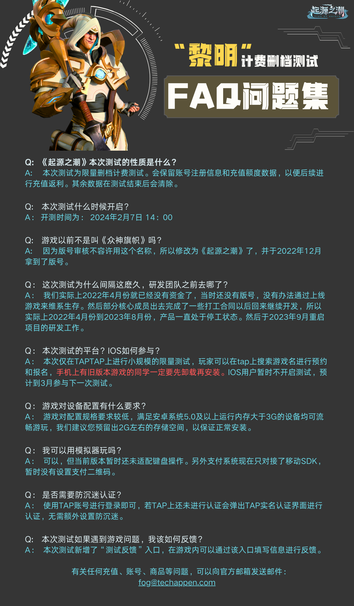 《起源之潮》黎明测试FAQ!!! - 起源之潮综合讨论 - TapTap 起源之潮论坛