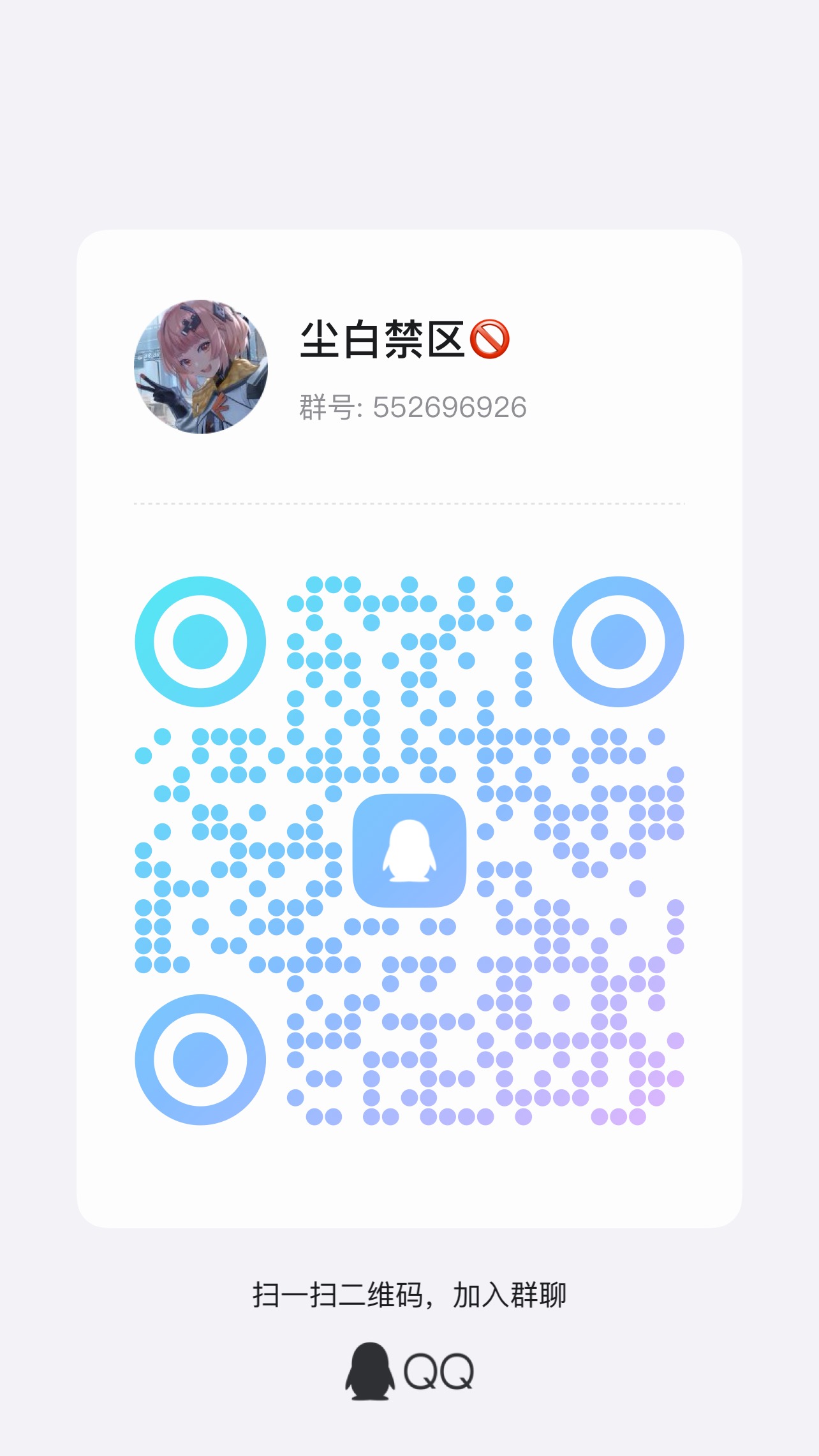 尘白小群，50人封顶先到先得😘 - 尘白禁区综合讨论 - TapTap 尘白禁区论坛