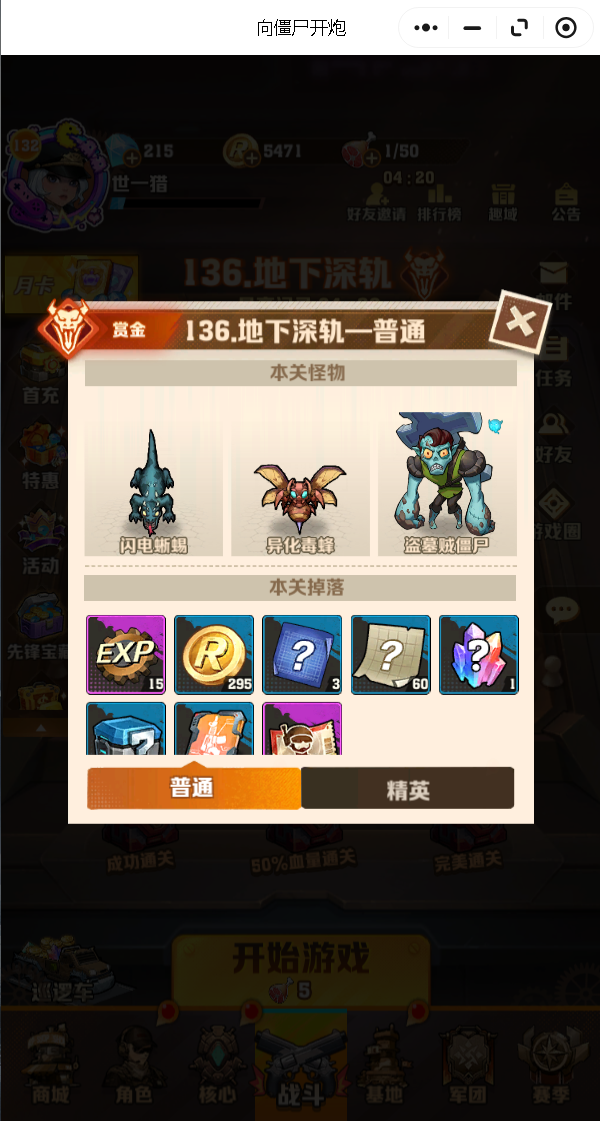 136 关咋过啊 - 向僵尸开炮综合讨论 - TapTap 向僵尸开炮论坛