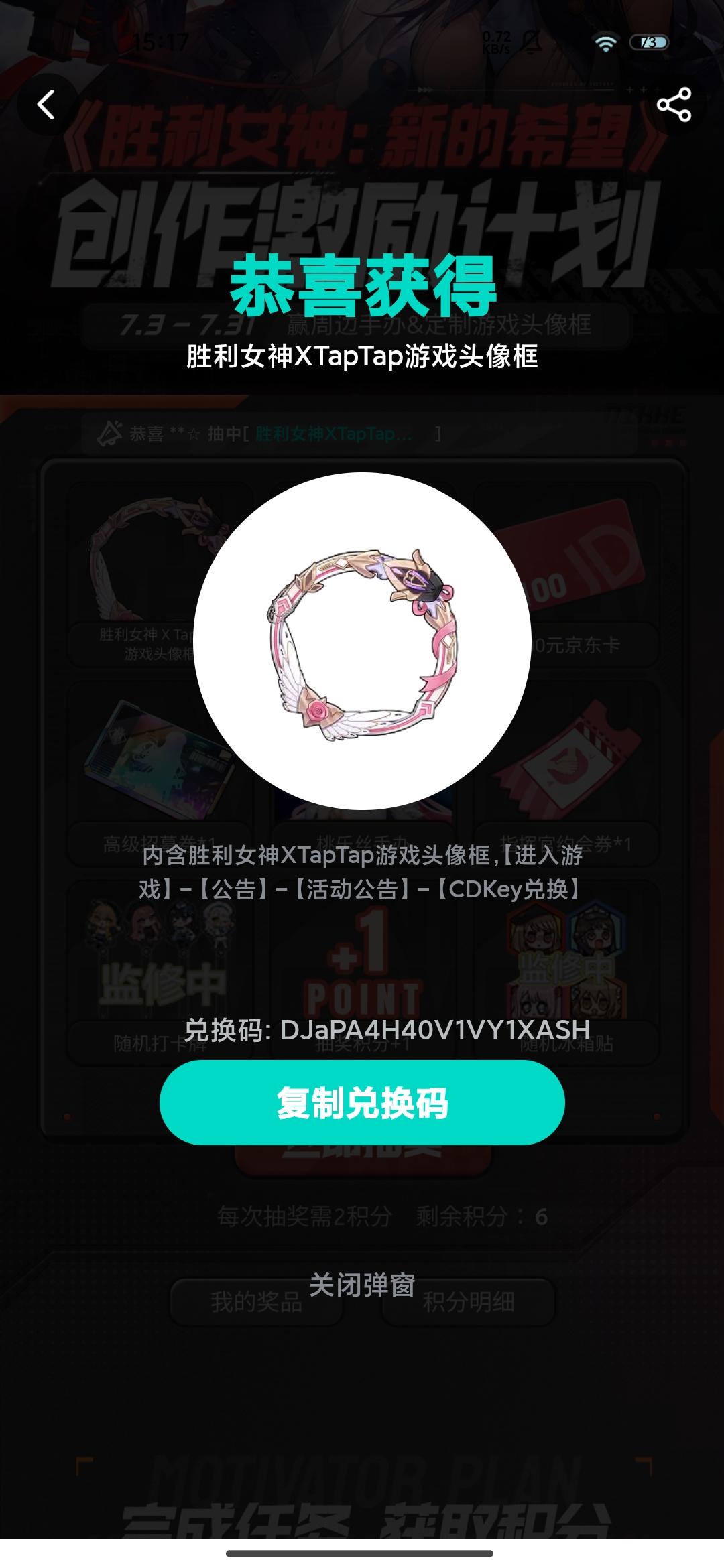 我又抽到个头像框 谁要谁就兑了吧 - 胜利女神：新的希望综合讨论 - TapTap 胜利女神：新的希望论坛