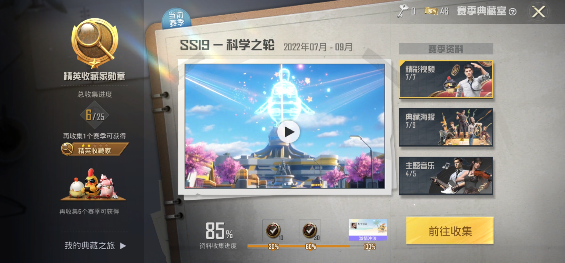 典藏室资料收集 - 和平精英 - TapTap