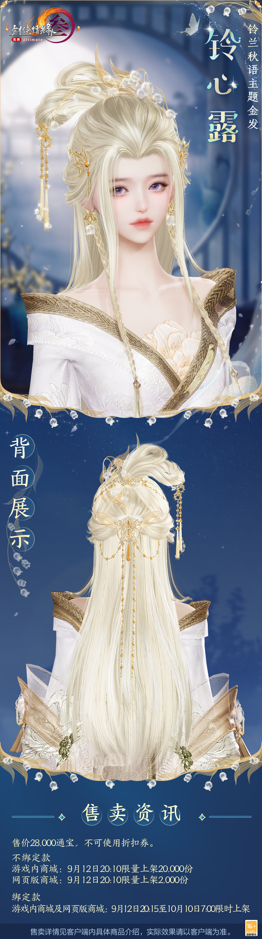 全新铃兰秋语主题金发 铃心露”雅然登场 剑网3无界综合讨论 Taptap 剑网3无界论坛