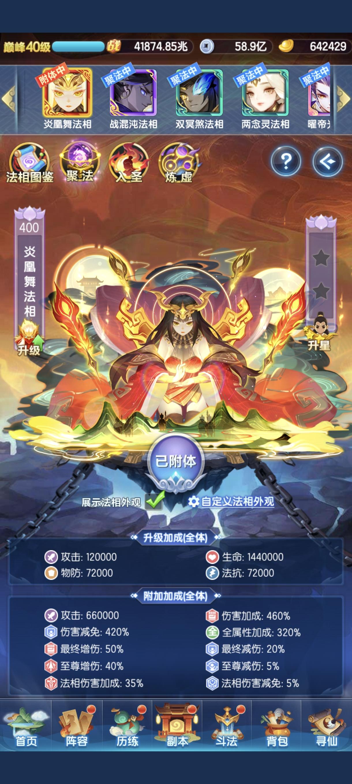 一个赤法能加6000兆 - 道友请留步综合讨论 - TapTap 道友请留步论坛