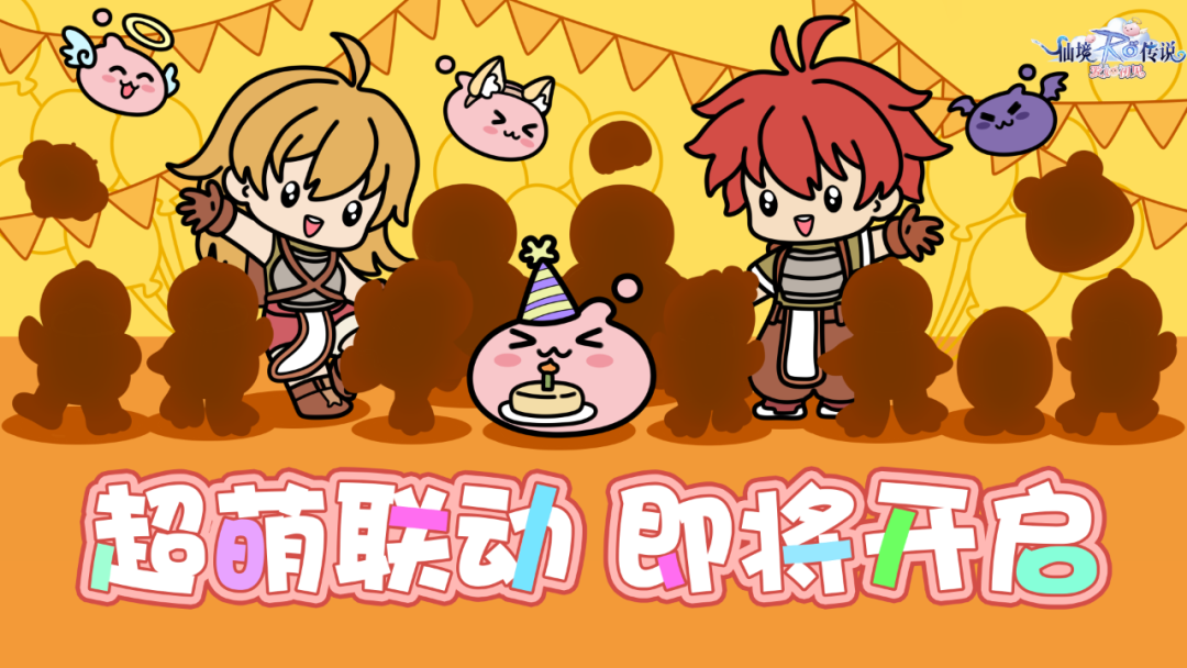 超萌IP联动，即将开启！ - 仙境传说：爱如初见游戏资讯 - TapTap 仙境传说：爱如初见论坛