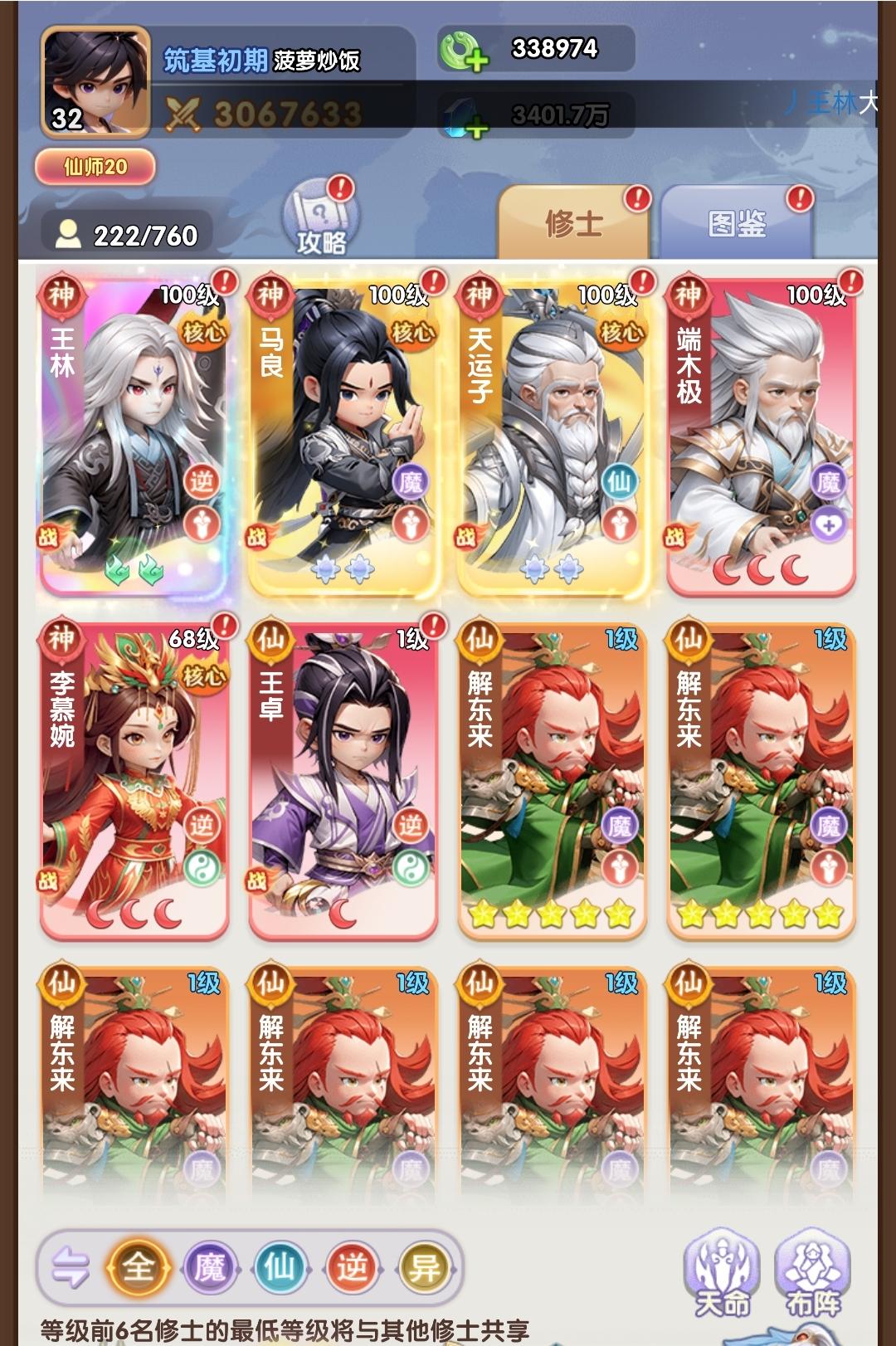 什么阵容比较好 - 仙逆H5综合讨论 - TapTap 仙逆H5论坛