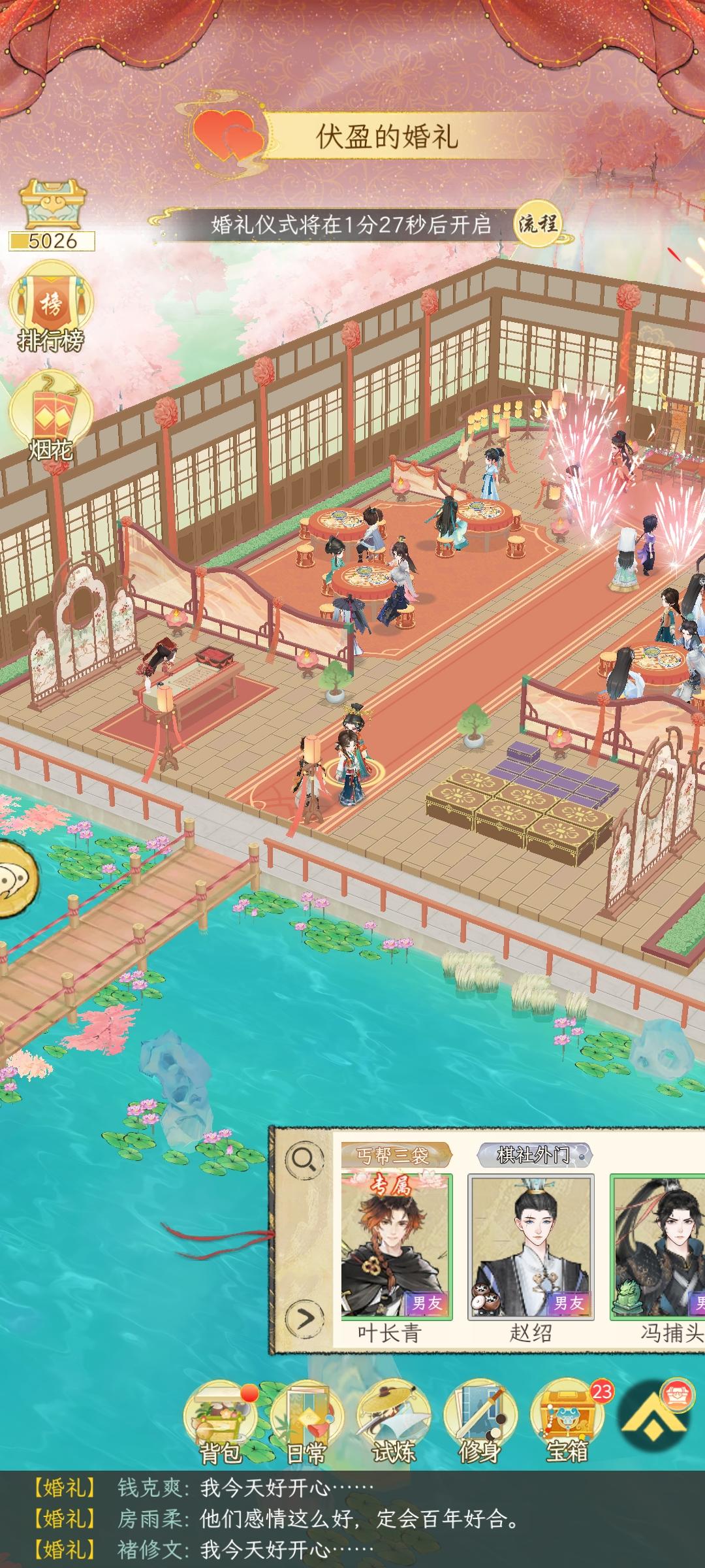 婚礼ing - 华夏千秋综合讨论 - TapTap 华夏千秋论坛