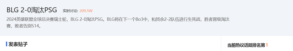 网友热议 BLG 2-0淘汰PSG - 瑟瑟发抖的小菜鸡的动态 - TapTap