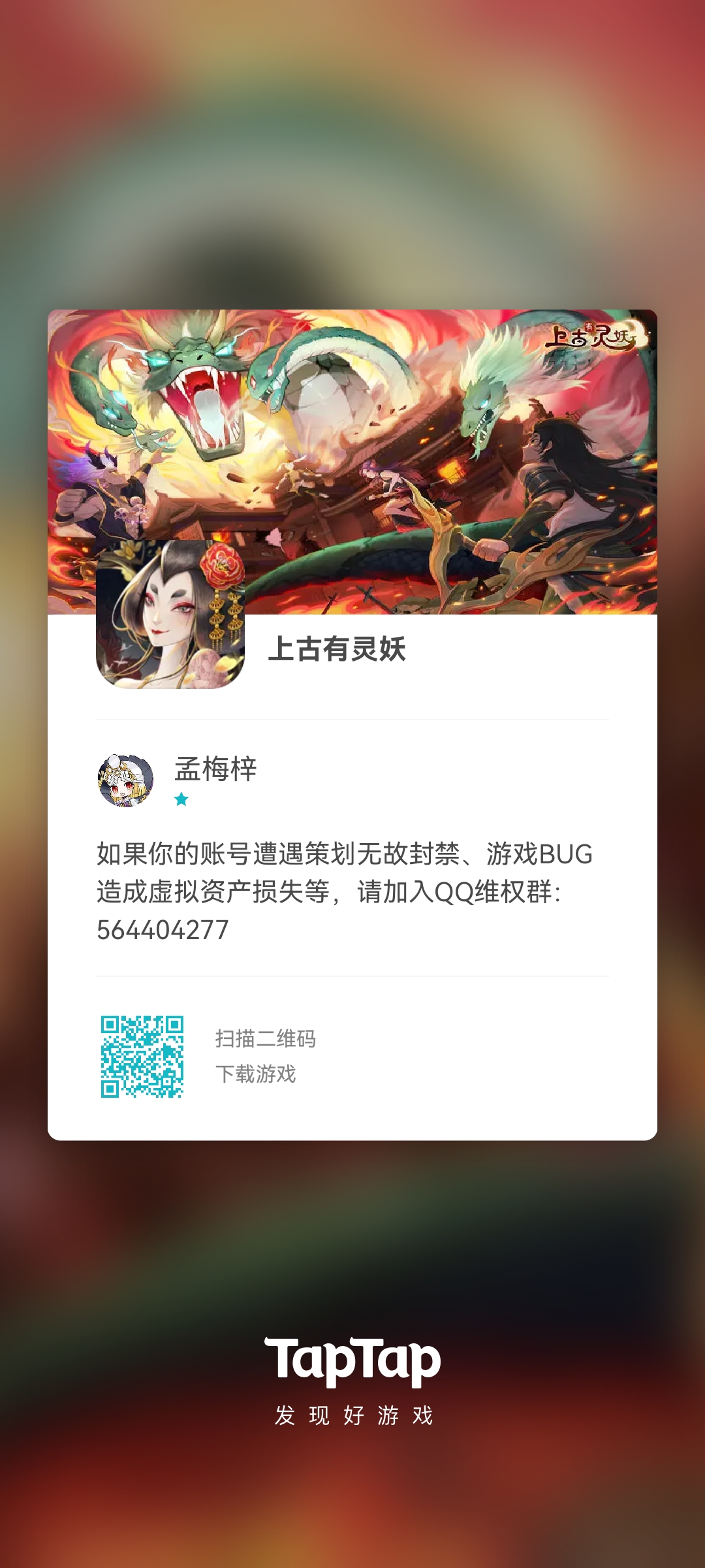 #你游戏中的虚拟财产有被侵害过吗# - 孟梅梓的动态 - TapTap