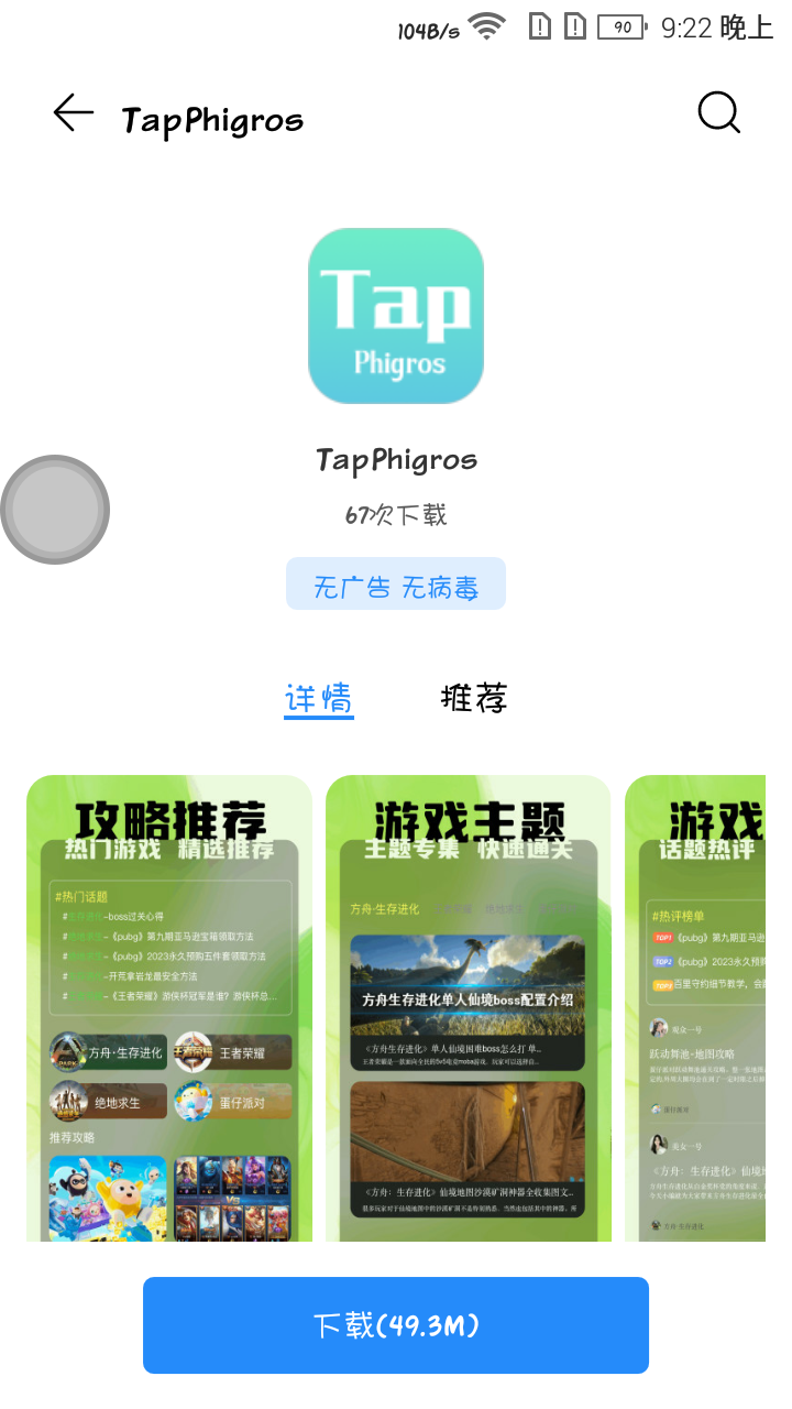 不是Phigros和Tap Tap的。图标怎么被盗了？ - 明俊的动态 - TapTap