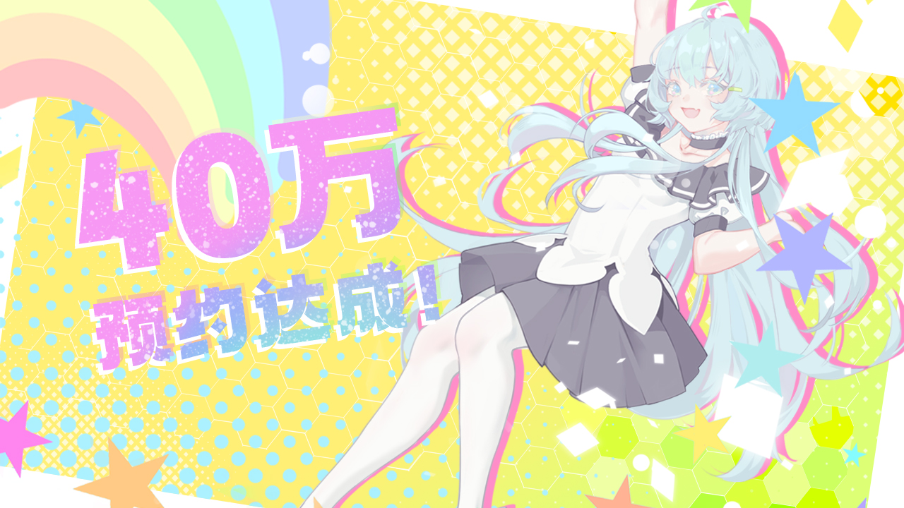 【律动之声】40万预约达成！感谢小鸽子们的喜爱！ - 律动轨迹综合讨论 - TapTap 律动轨迹论坛