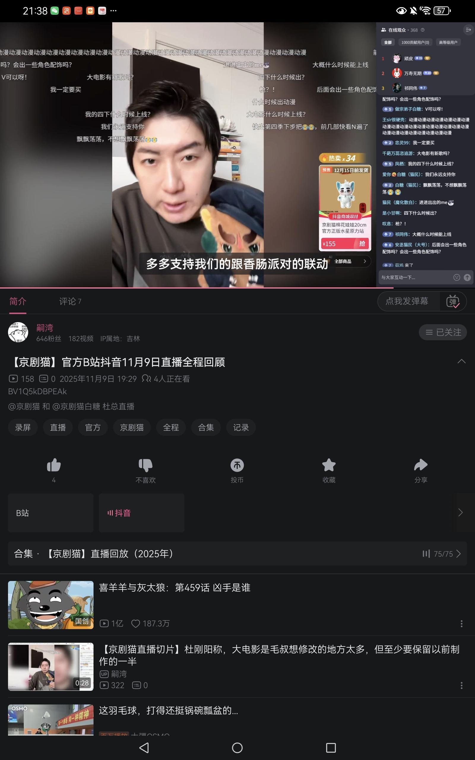 京剧猫联动皮肤最新消息来了2026年1月份上线 - 香肠派对综合讨论 - TapTap 香肠派对论坛