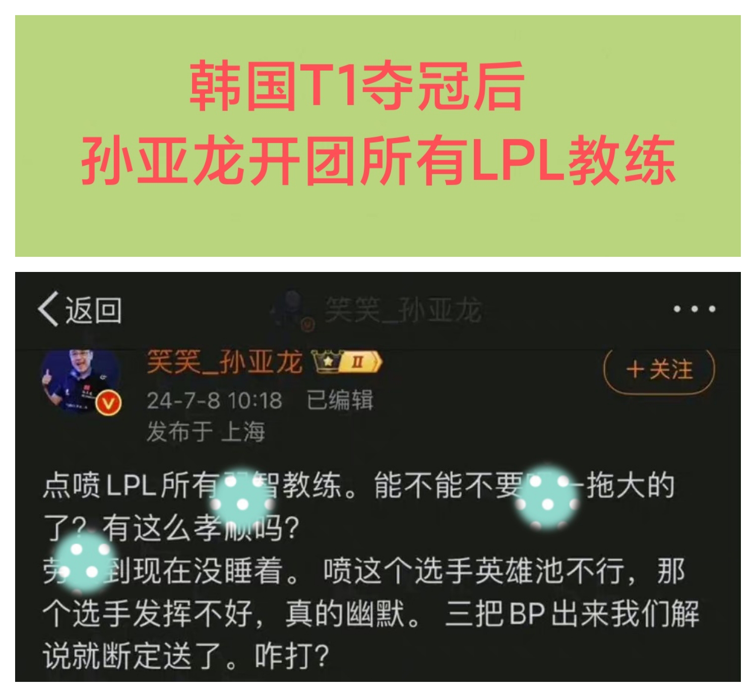 又来了 孙亚龙开团所有LPL教练 - 召唤万岁的动态 - TapTap