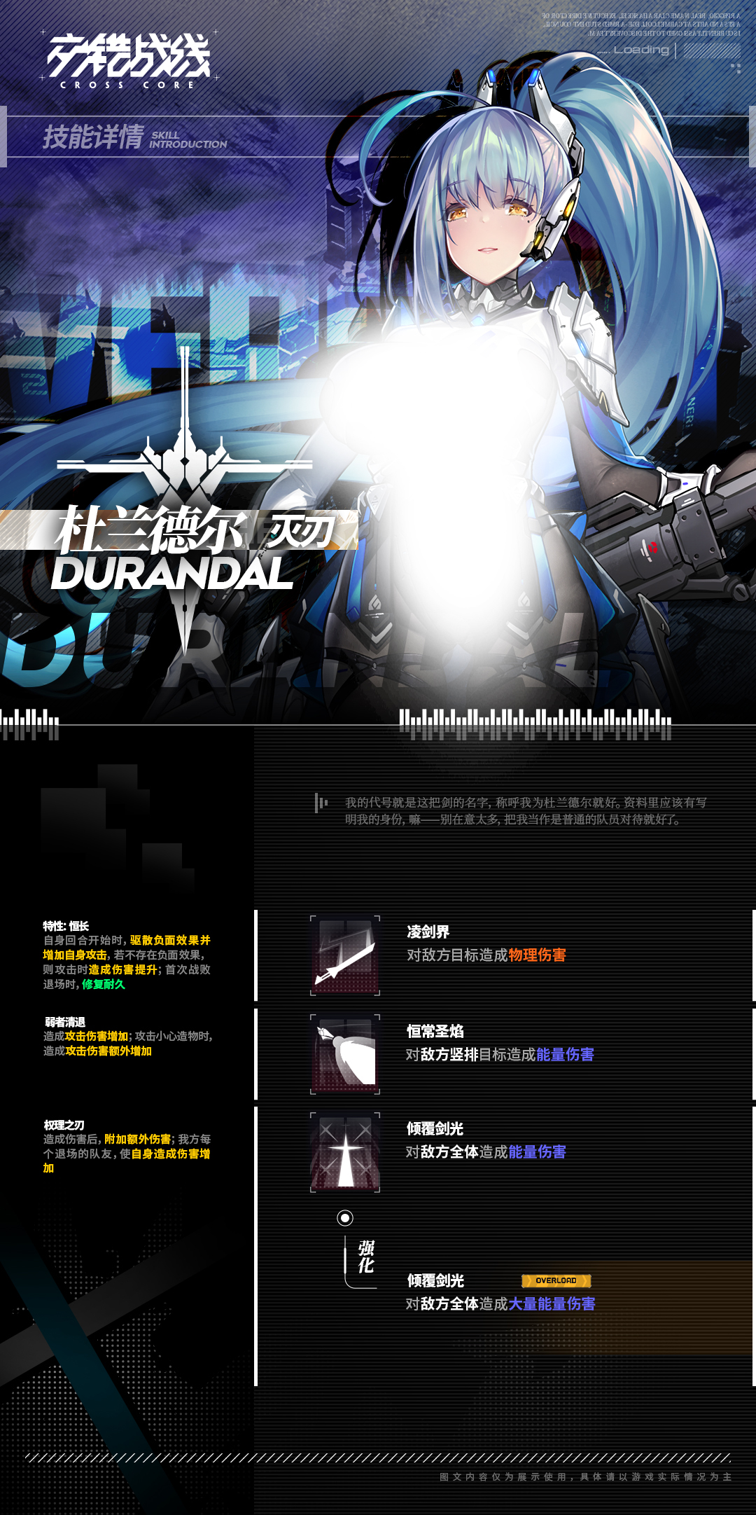 《交错战线》角色PV「杜兰德尔」 - 交错战线档案室 - TapTap 交错战线论坛