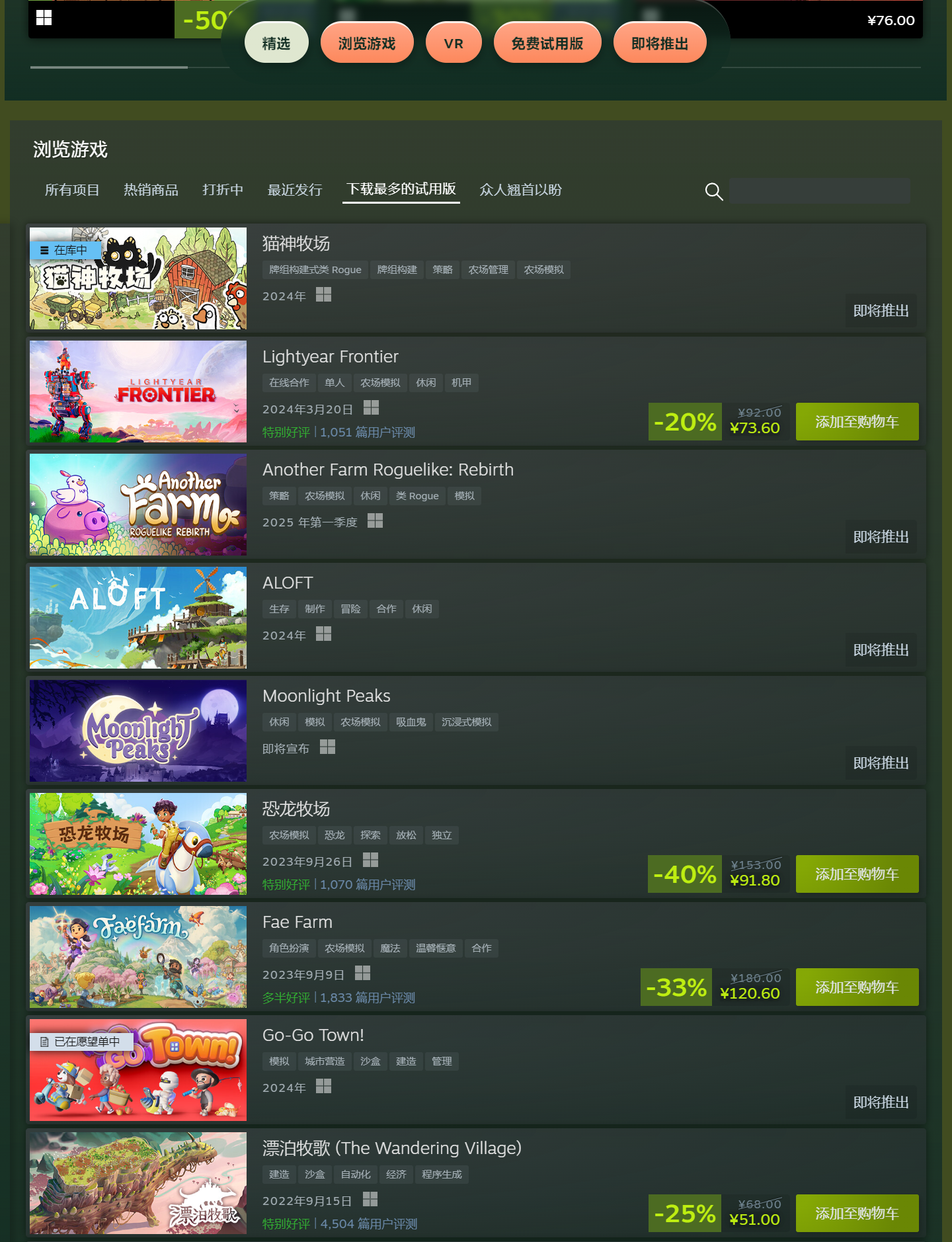 PC版免费试玩版已上线！欢迎先来体验！ - 猫神牧场综合讨论 - TapTap 猫神牧场论坛