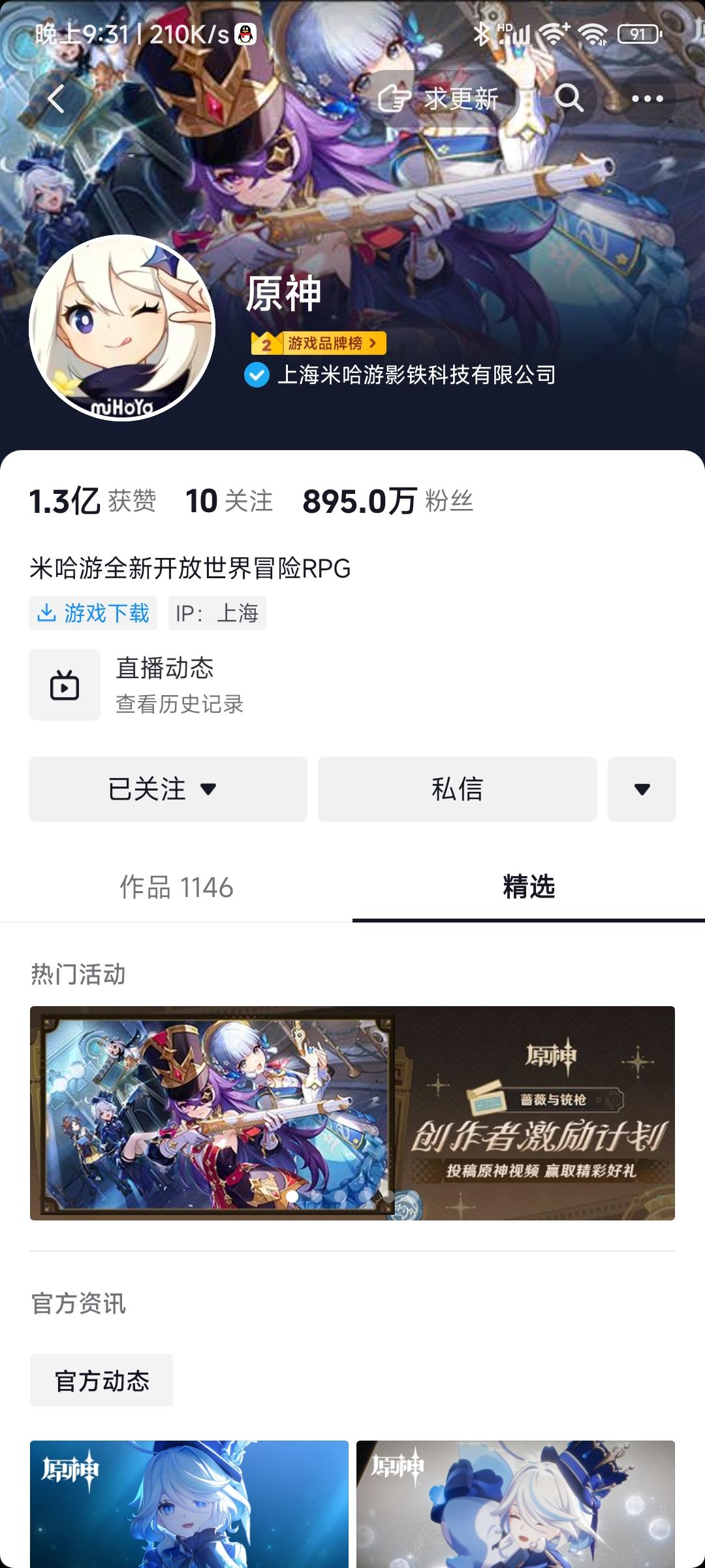 降的好快，就8分钟粉丝都快少1w了 - 原神综合讨论 - TapTap 原神论坛