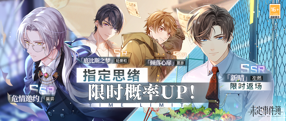 轮替女神之影更新丨左然SSR【新晴】限时返场 - 未定事件簿官方爆料 - TapTap 未定事件簿论坛