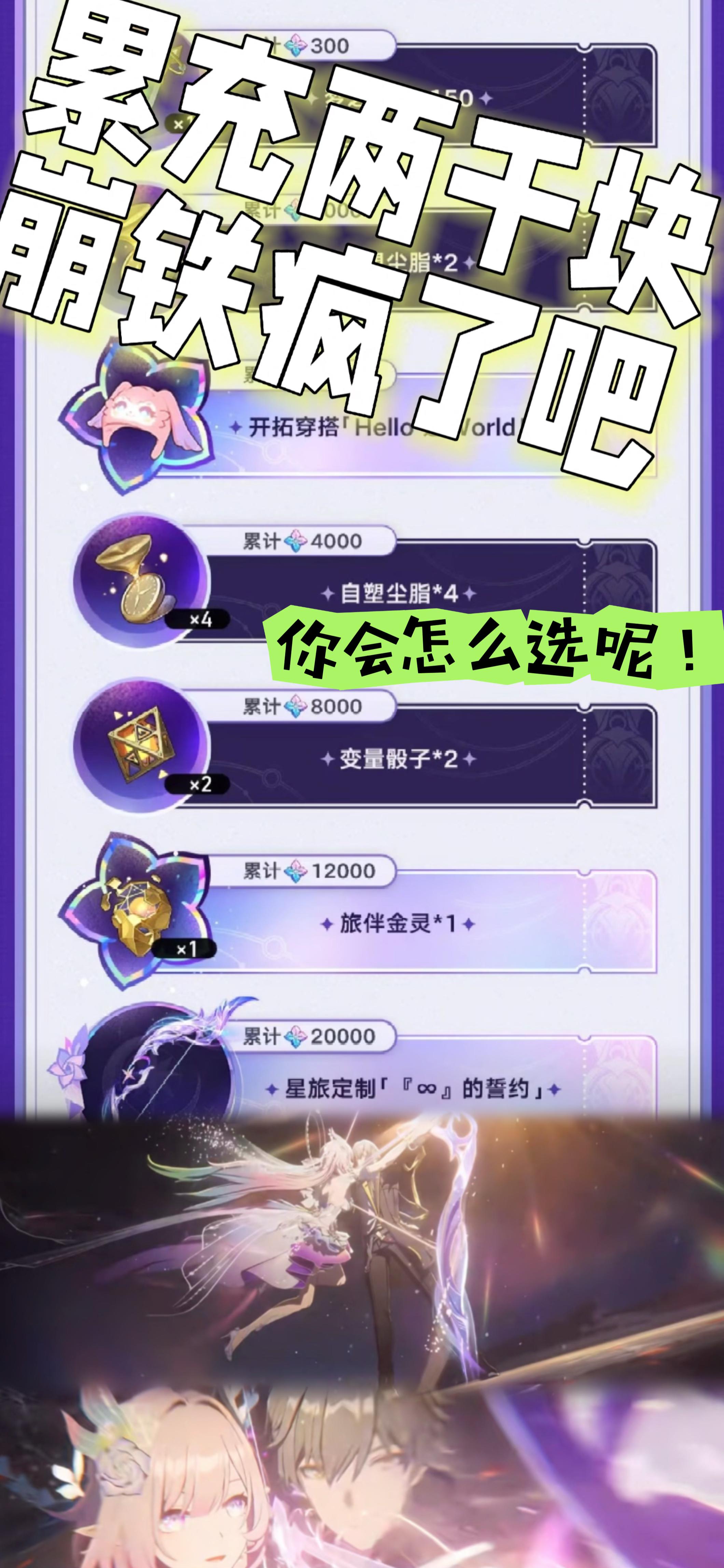 《崩铁》昔涟弓皮要充2000块？！你会怎么选 - 崩坏：星穹铁道综合讨论 - TapTap 崩坏：星穹铁道论坛