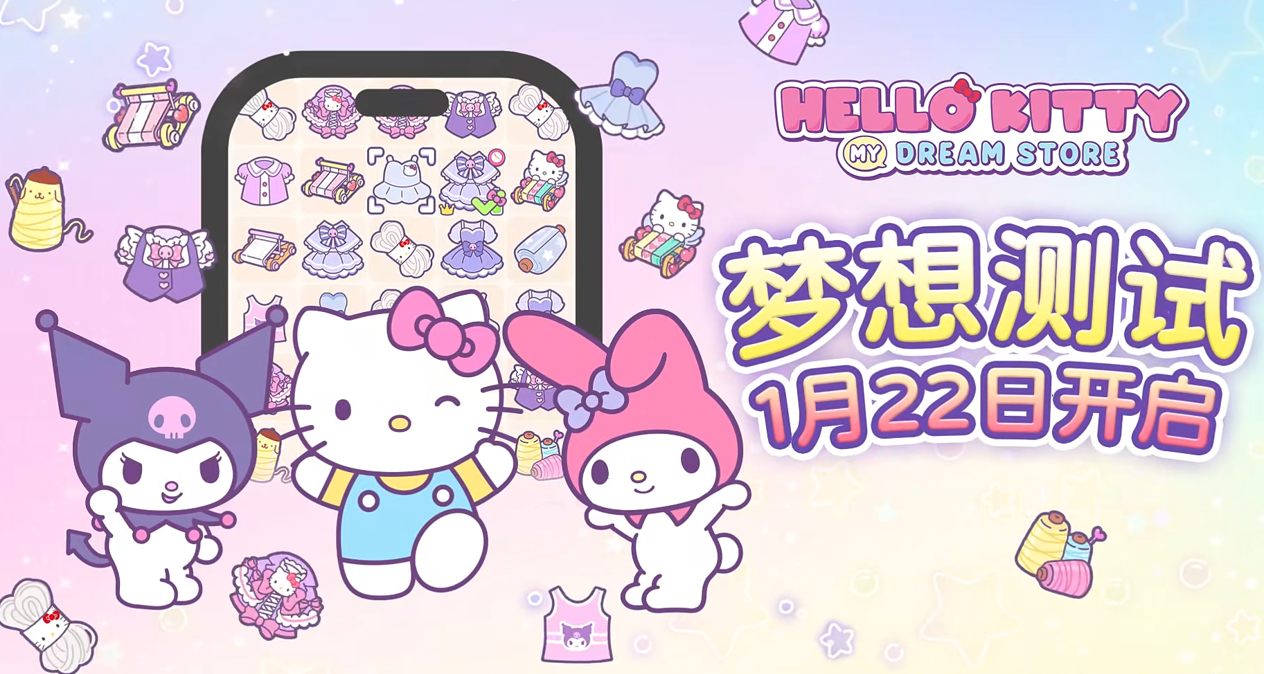 Hello Kitty My Dream Store测试预下载 - Hello Kitty My Dream Store（TapTap 测试版 ...
